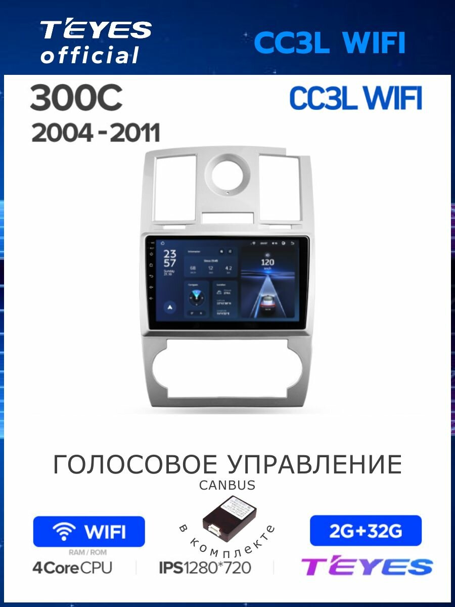 Магнитола Chrysler 300C 2004-2011 Teyes CC3L Wi-Fi 2/32GB, штатная магнитола, 4-ёх ядерный процессор, IPS экран, Wi-Fi,