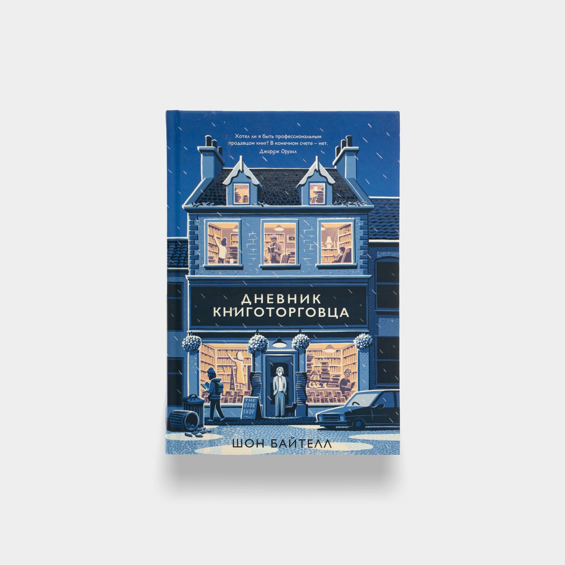 Книга Дневник книготорговца