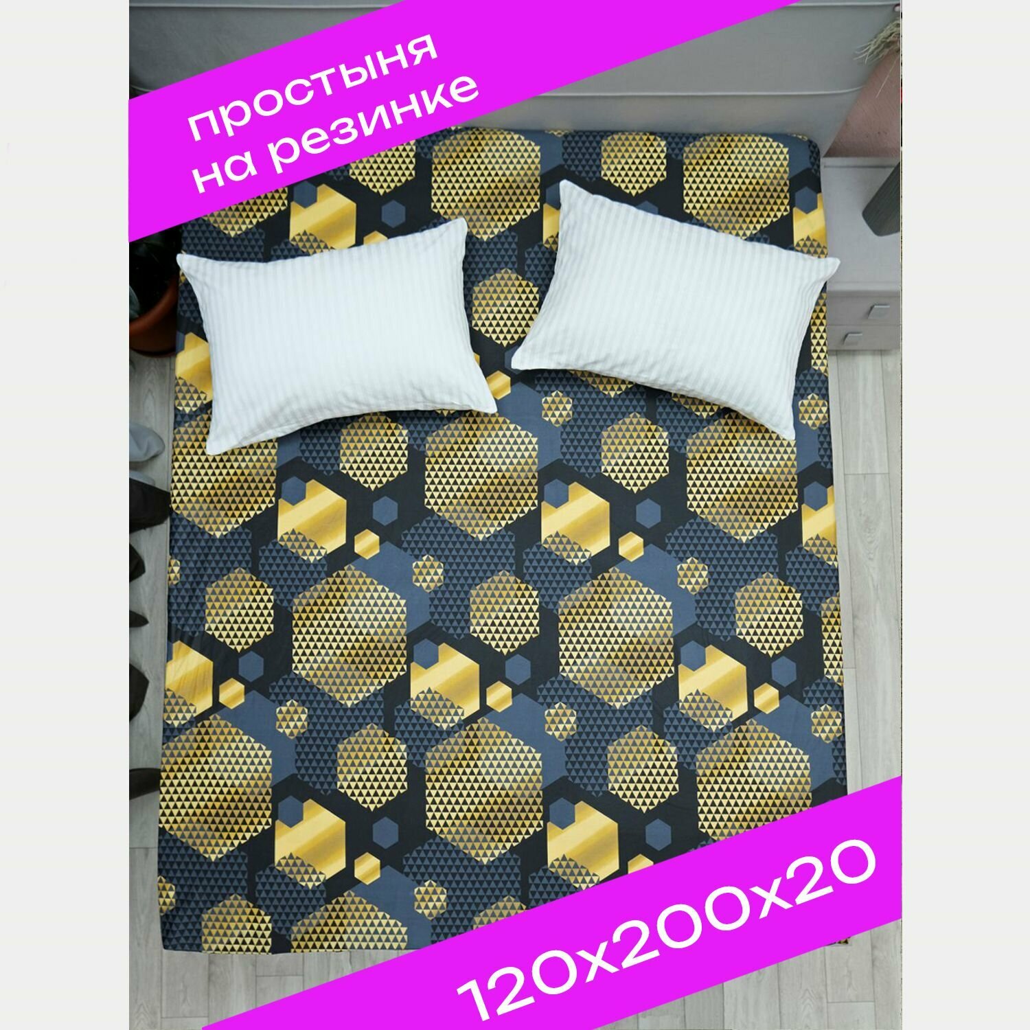 Milo s простынь на резинке 120х200, 1.5 спальная натяжная простыня хлопок 100%