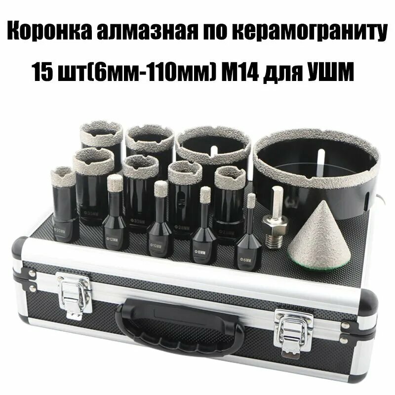 Коронка алмазная по керамограниту 15 шт , 6 мм-110 мм набор(Фреза алмазная конусная по плитке 48 мм)