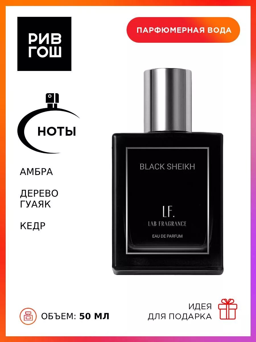 LAB FRAGRANCE Black sheikh Парфюм унисекс 50 мл