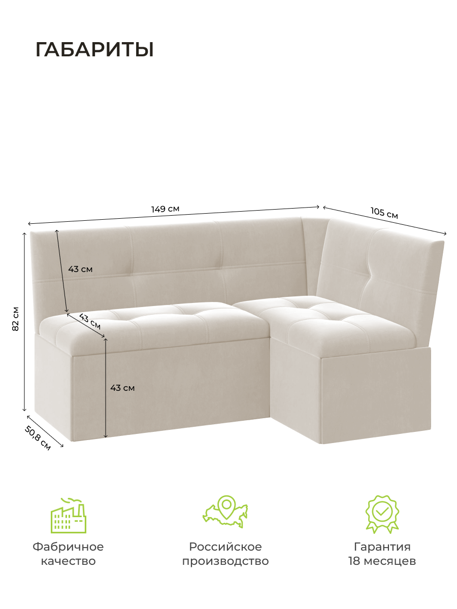 Кухонный уголок Бенидорм , ТК Бежевый, диван, скамья угловая