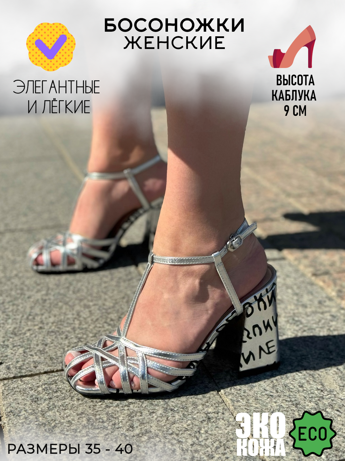 Босоножки Лето 2025