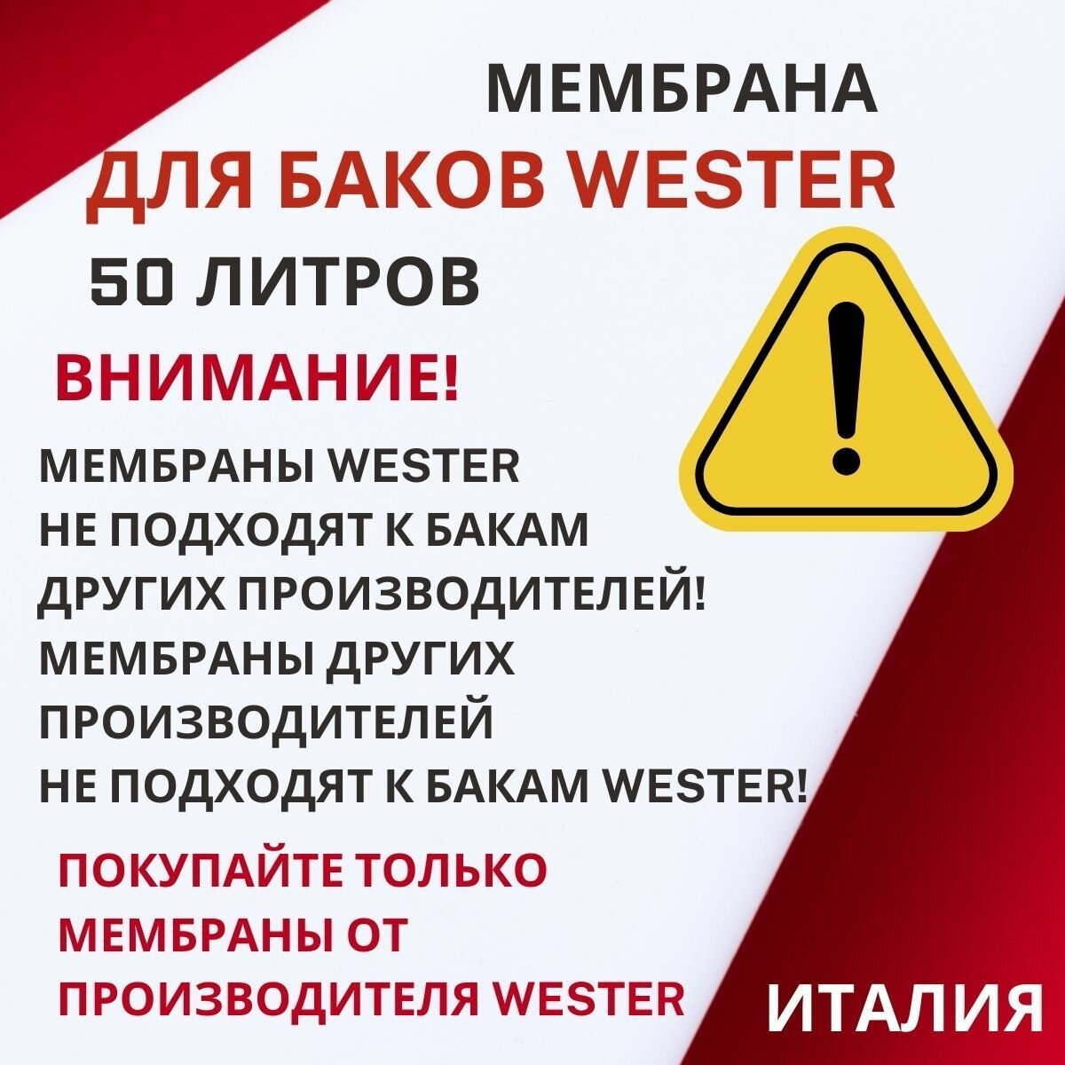 Мембрана Wester 50 литров — фото 1