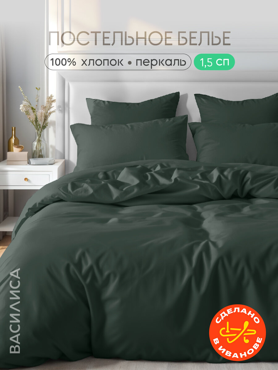 Постельное белье Василиса Глянец 1,5-спальное, Перкаль, наволочки 70х70 см, Шторм