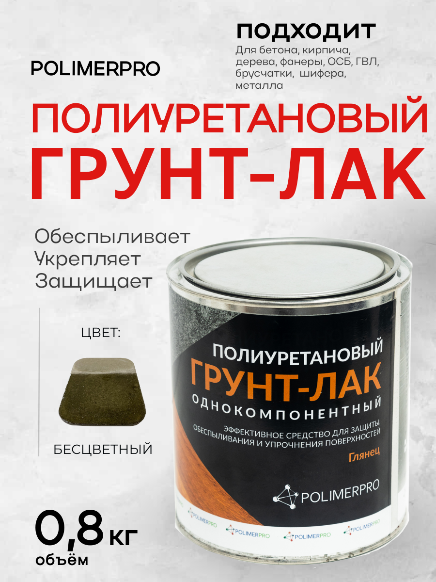 Полиуретановый грунт-лак