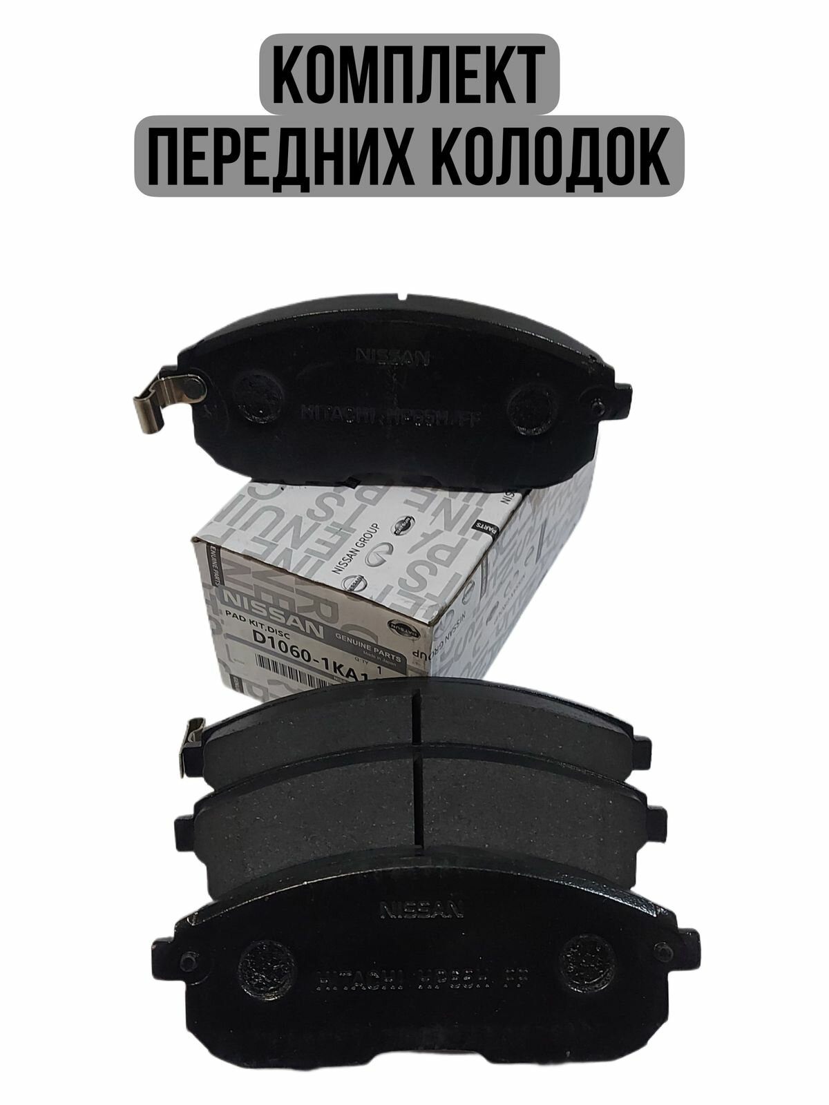 Колодки тормозные передние Nissan D10601KA1A