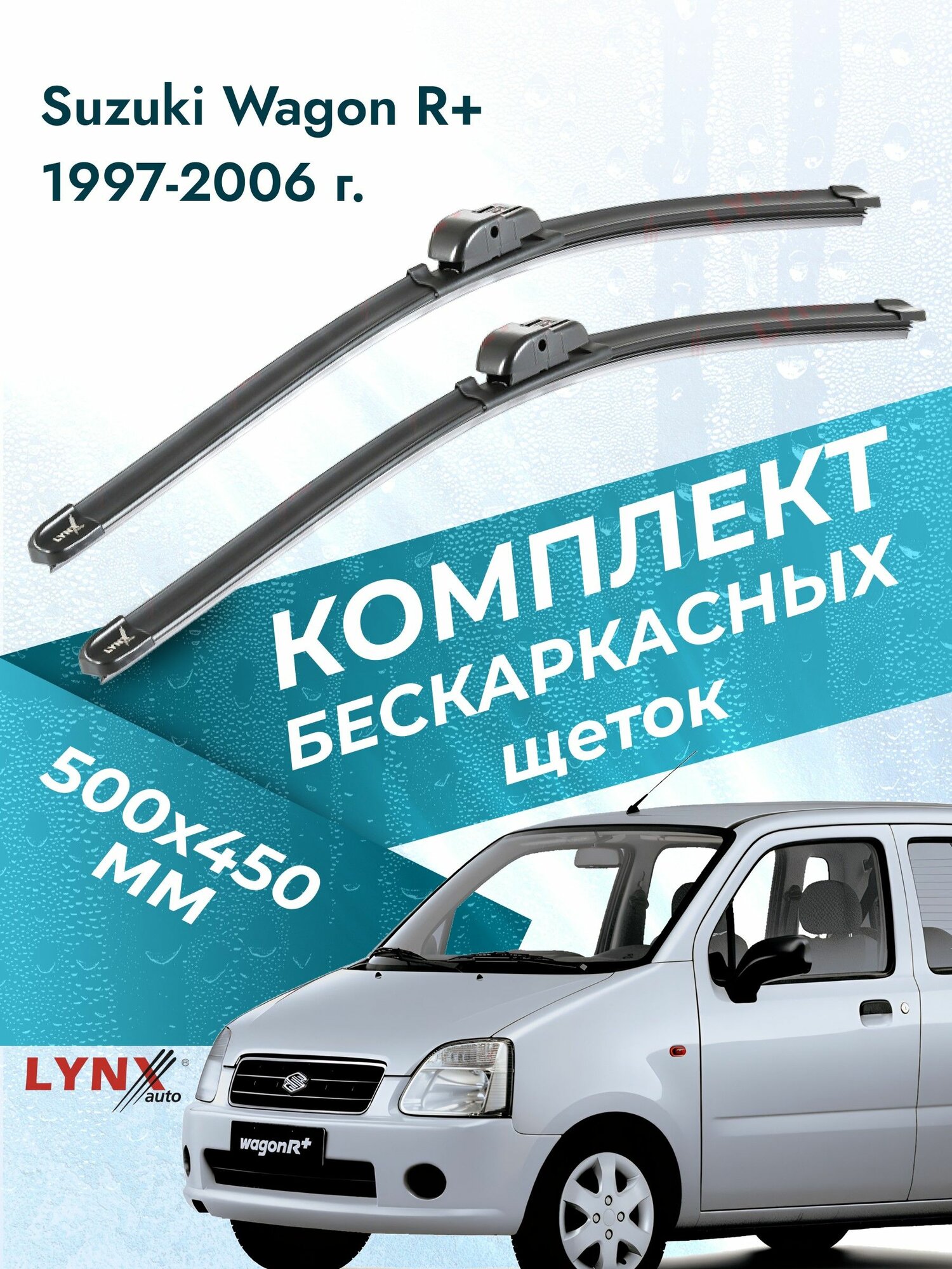 Дворники бескаркасные для Suzuki Wagon R+ (1) / 1997-2000 / Комплект щеток стеклоочистителя 500 450 мм Сузуки Вагон Р Плюс