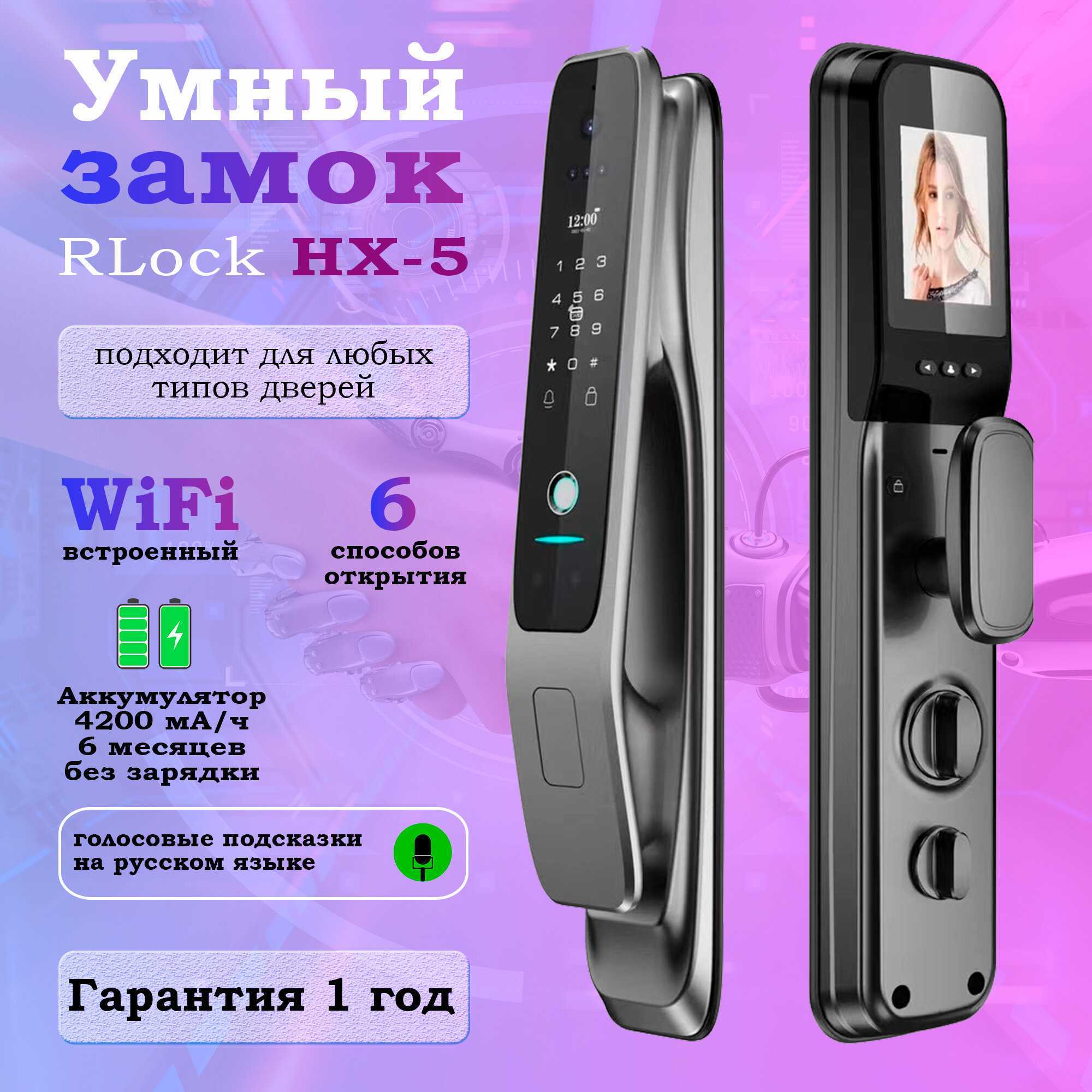 Умный замок Rlock HX-5 распознавание по лицу (Face ID), распознавание отпечатков пальцев, удаленное управление, пароль