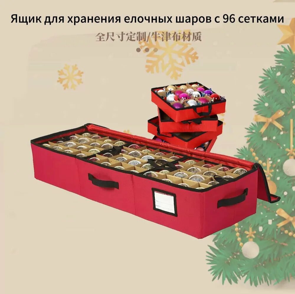 Складной контейнер для елочных игрушек – органайзер на 96 шаров (подарочная упаковка, защита от пыли, 3 размера)