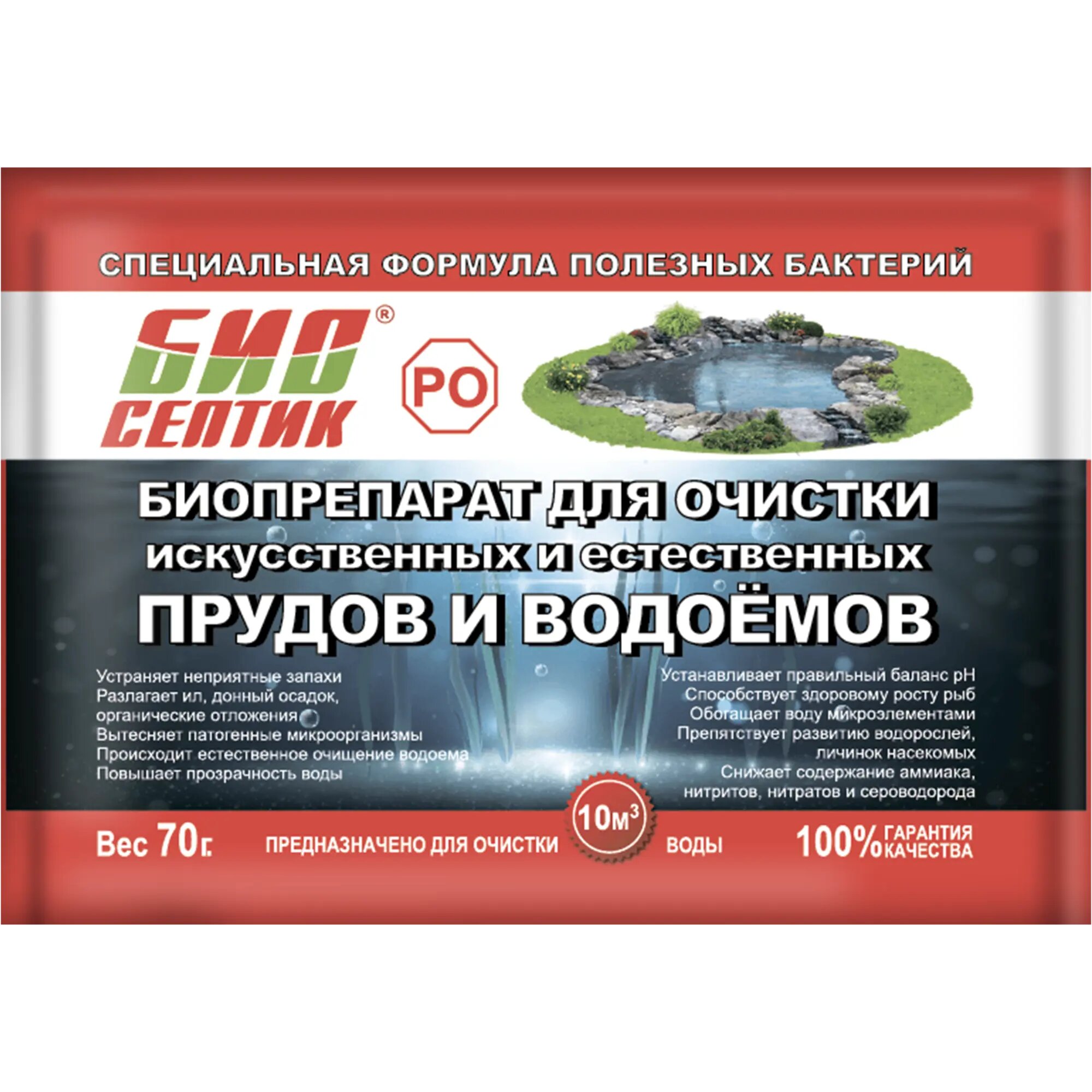 RO-средство для очистки водоёмов 70 г прудов озёр от взвесей и органических загрязнений