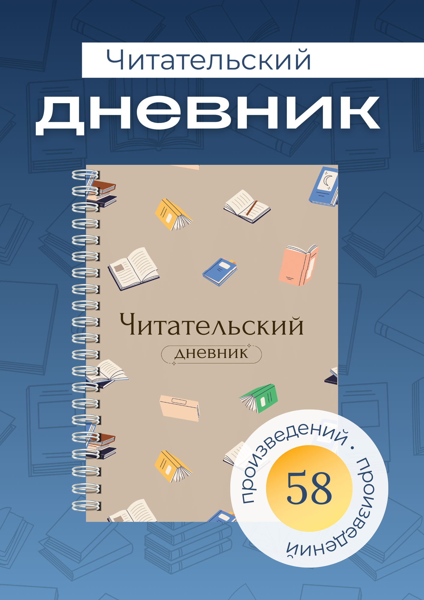 Читательский дневник для детей и школьников А5