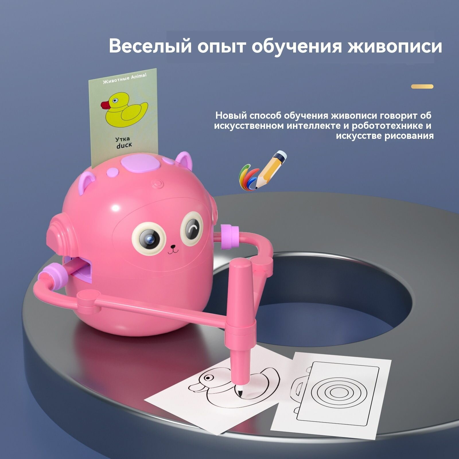 Интерактивный Робот-художник, рисовальщик раскрасок Congnition Drawing Robot