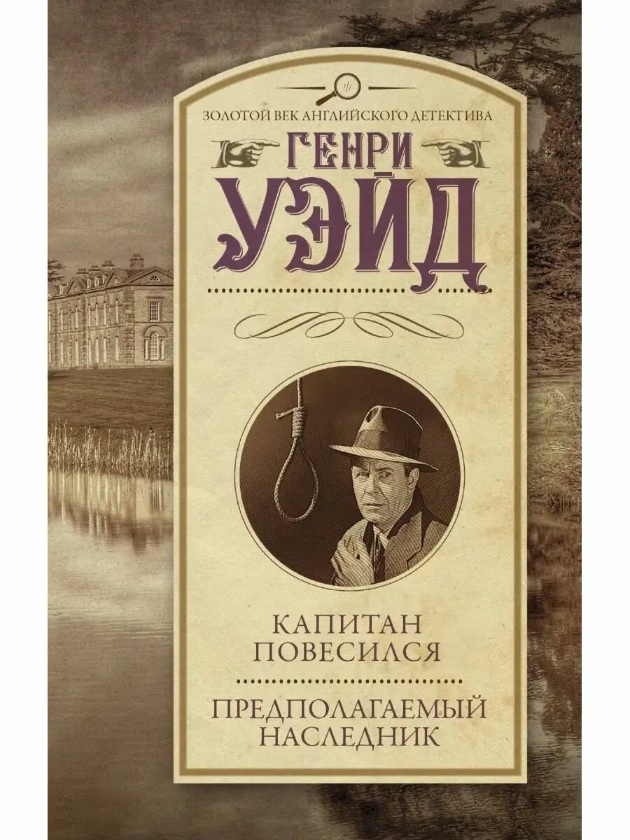 Капитан повесился! Предполагаемый