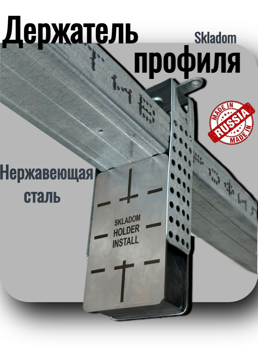 Магнит Skladom монтаж каркаса ГКЛ. Держатель профиля. Нерж сталь (1006029)