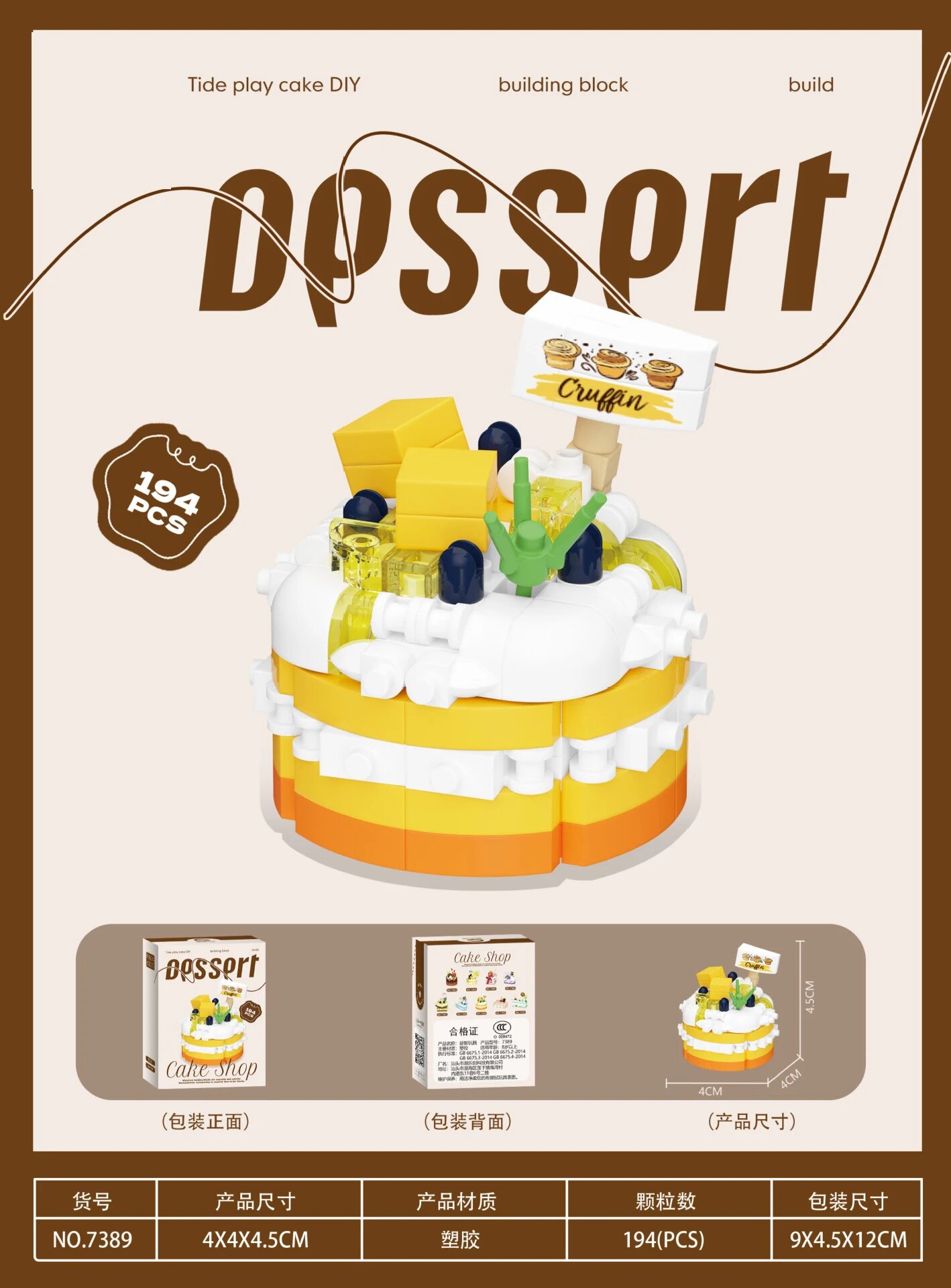 Конструктор торт Dessert 194 детали, 7389-194-pcs