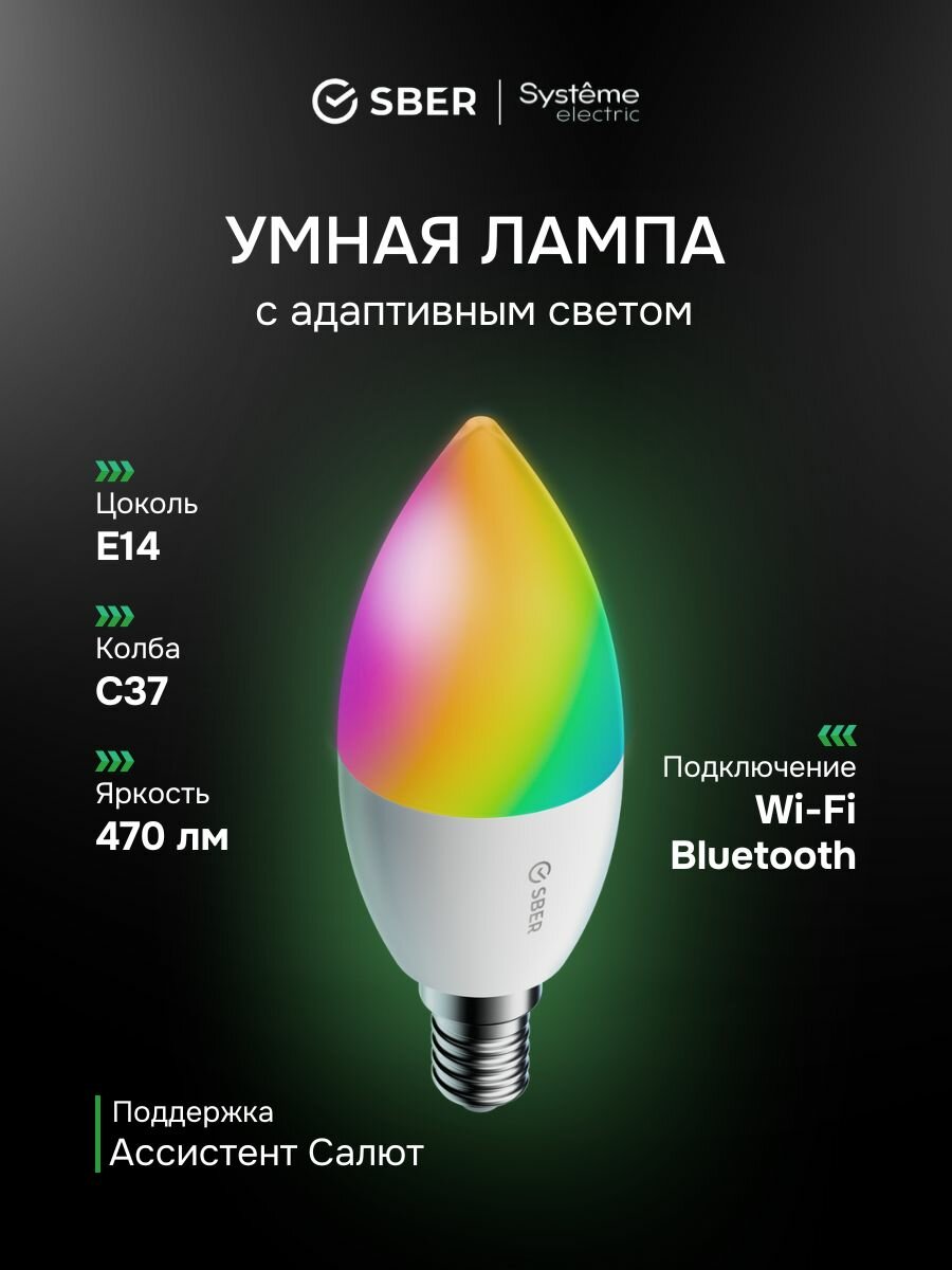 Умная лампа Sber с адаптивным светом E14/C37/6 Вт/470 Лм/WiFi - 1 шт.