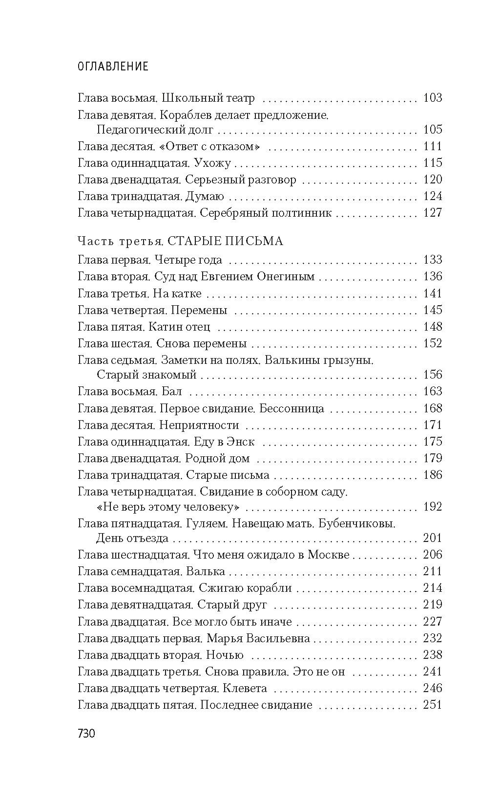Два капитана — фото 1