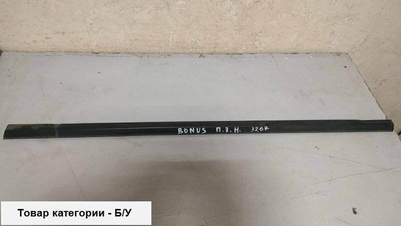 Уплотнитель стекла двери Chery Bonus 2011 Задн. Прав. - Б/У