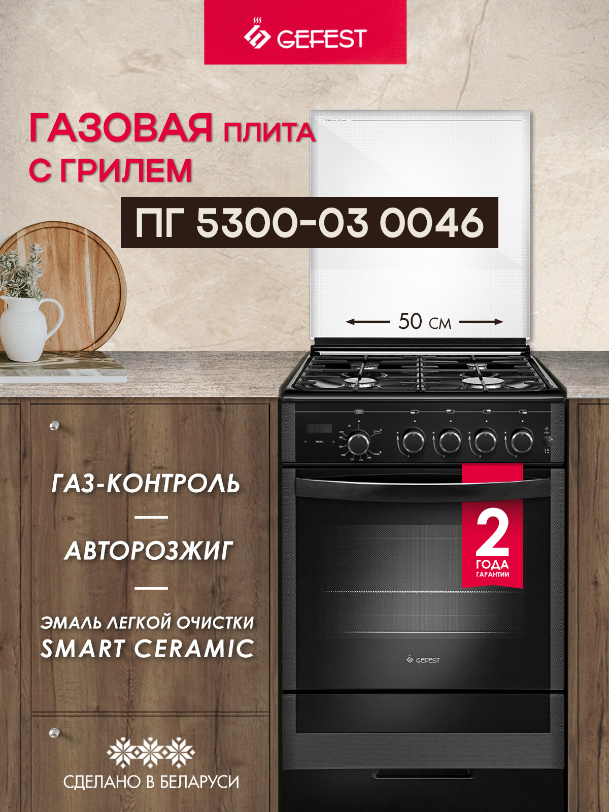 Газовая плита GEFEST ПГ 5300-03 0046 с газовой духовкой, с грилем, объем 52 л, черная