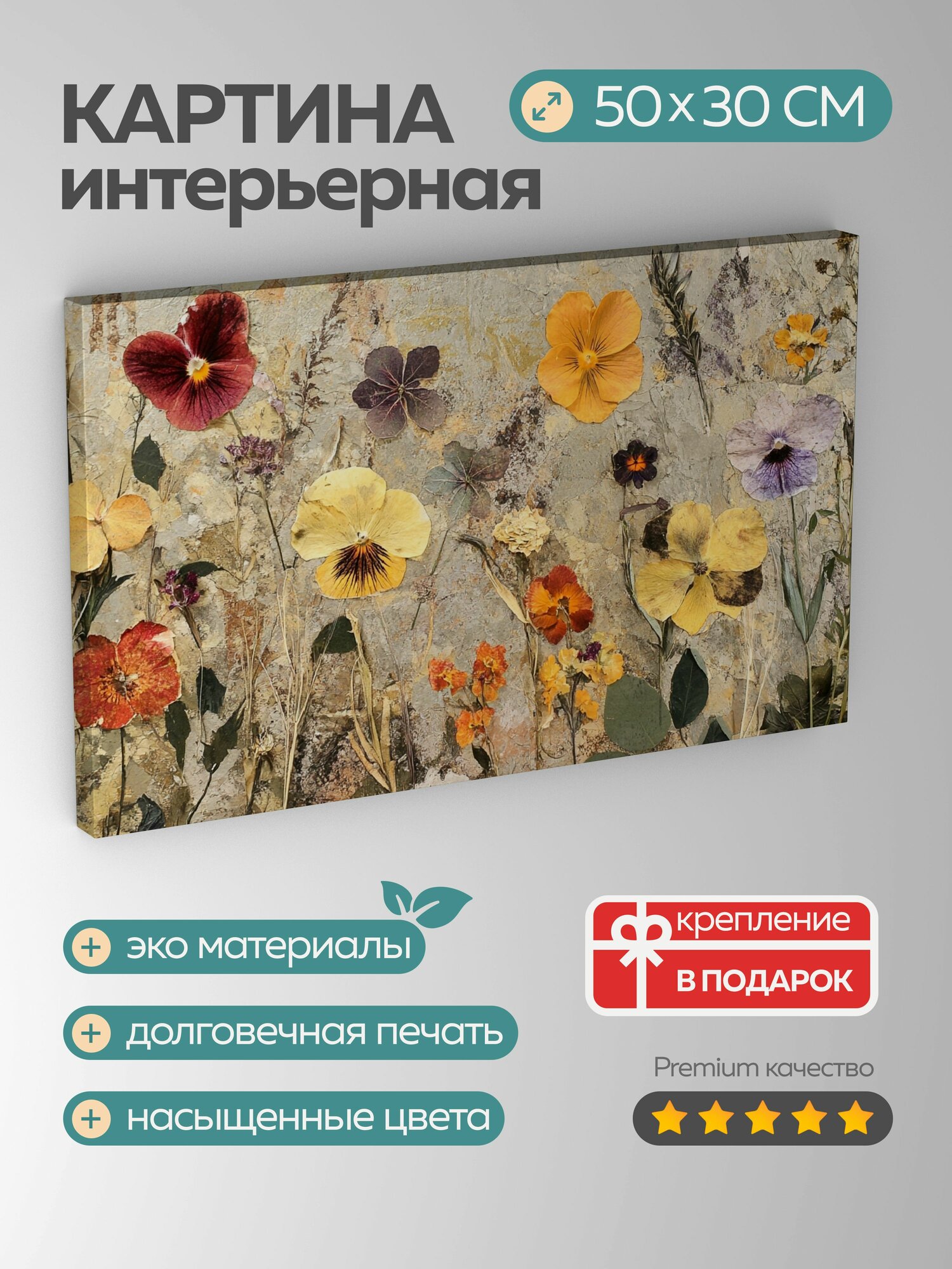 Картина на холсте интерьерная 50х30 см, коллаж, смешанная техника, прессованные цветы, прессованные листья, природа