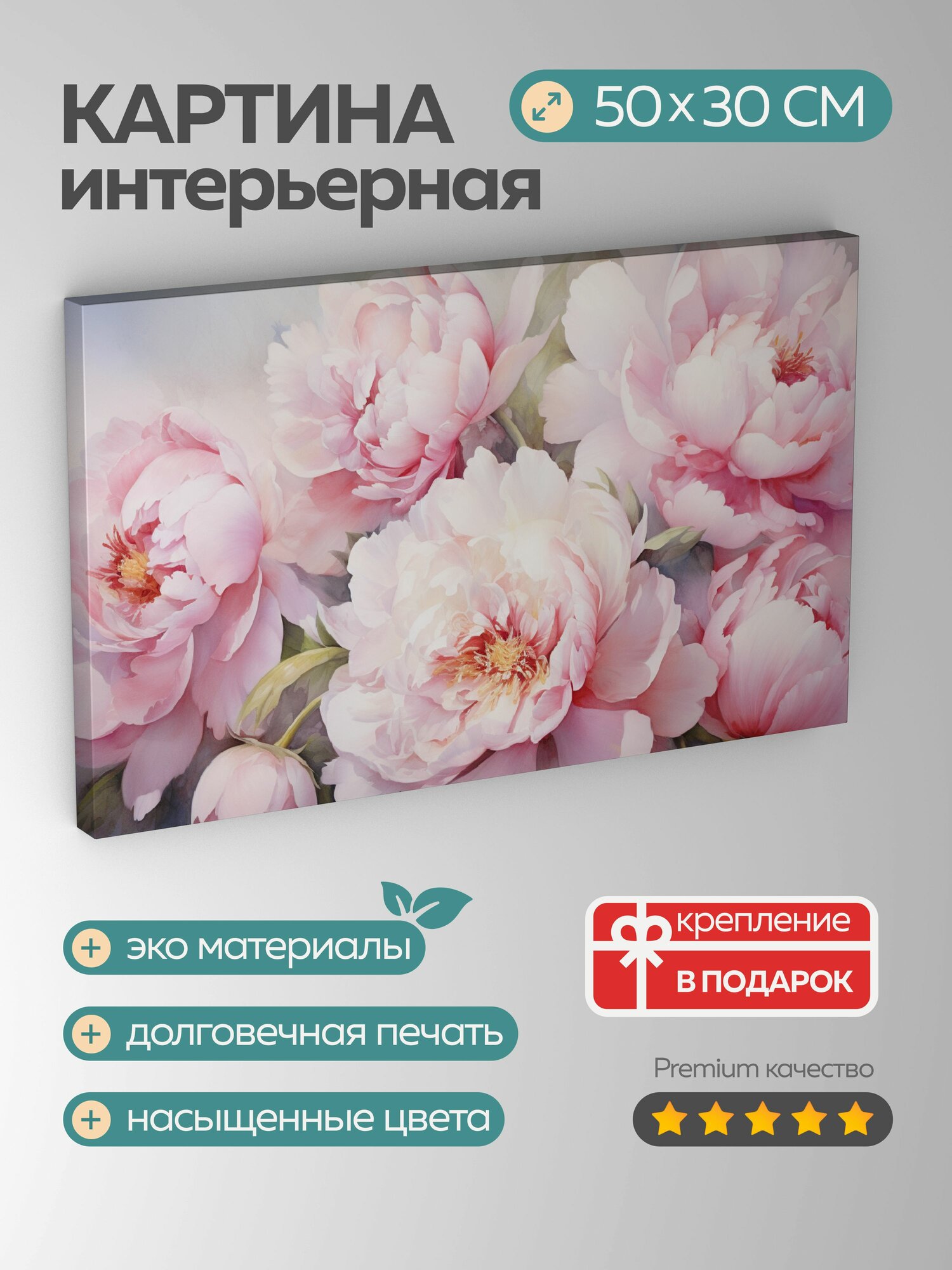 Картина на холсте интерьерная 50х30 см, пионы, акварель, яркие цвета, нежно-розовые лепестки, белые лепестки, изящество