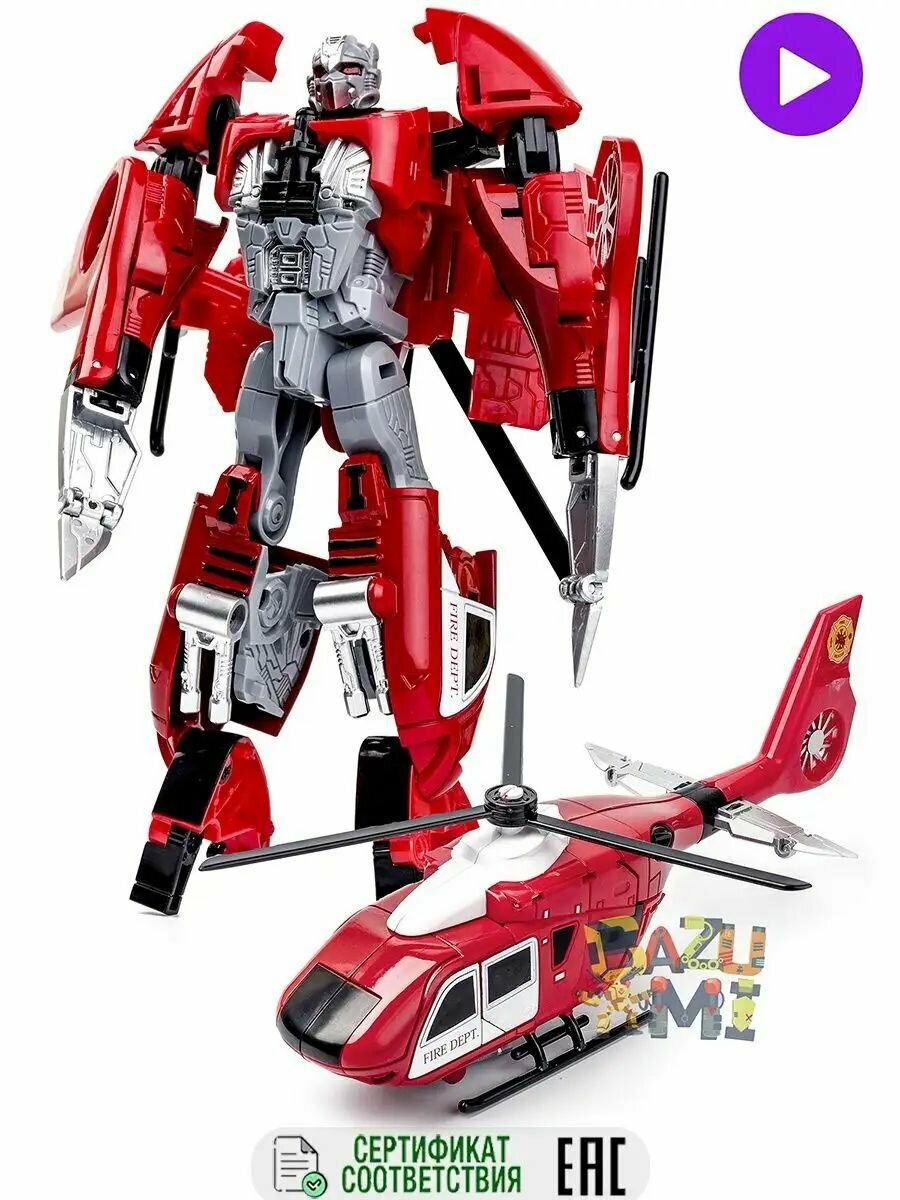 Робот трансформер металлический "Вертолет пожарный" 2 в 1 / подарок мальчику / BAZUMI