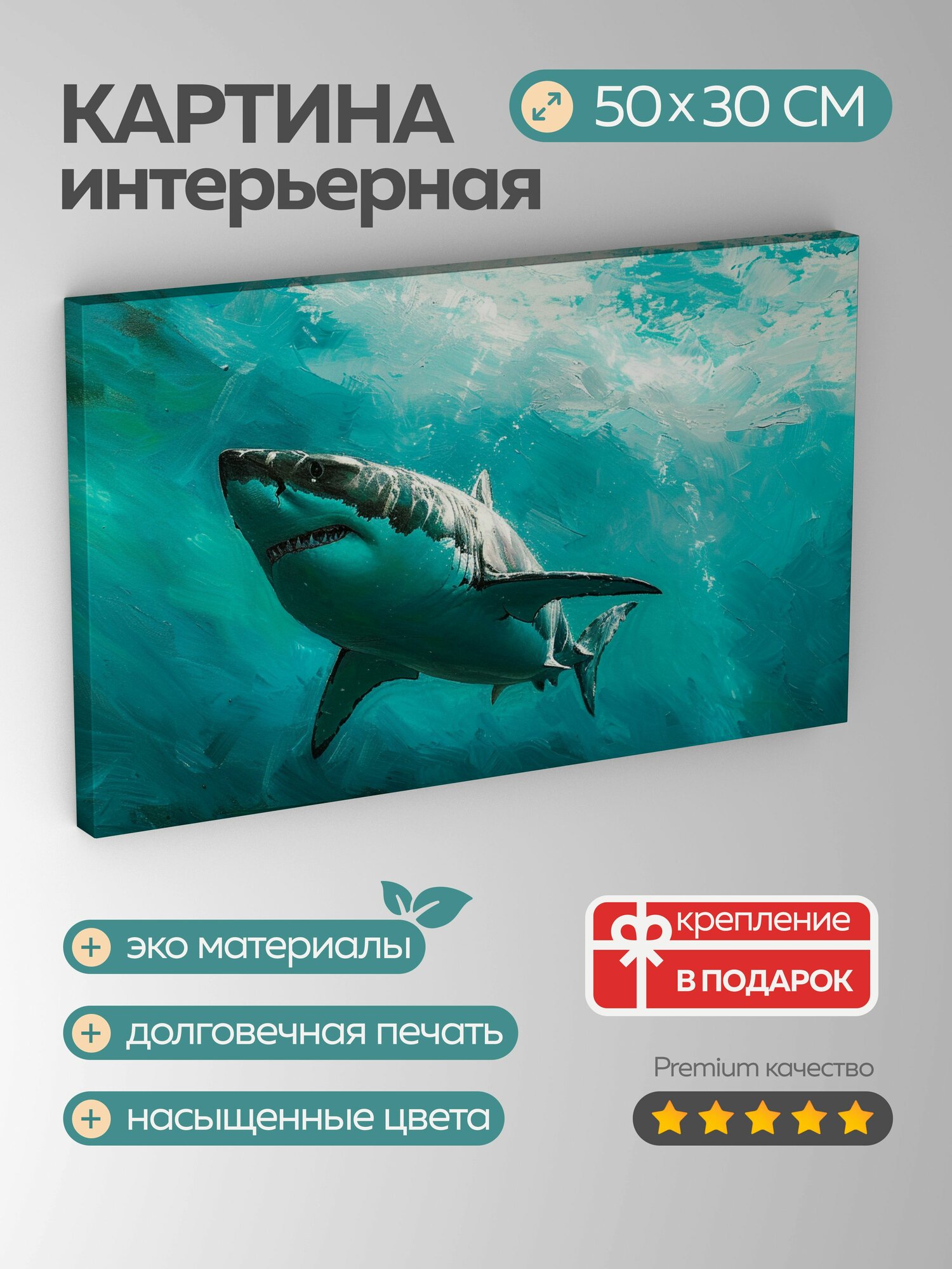 Картина на холсте интерьерная 50х30 см, акула, масляная картина, голубые воды, океан, величественная, хищник