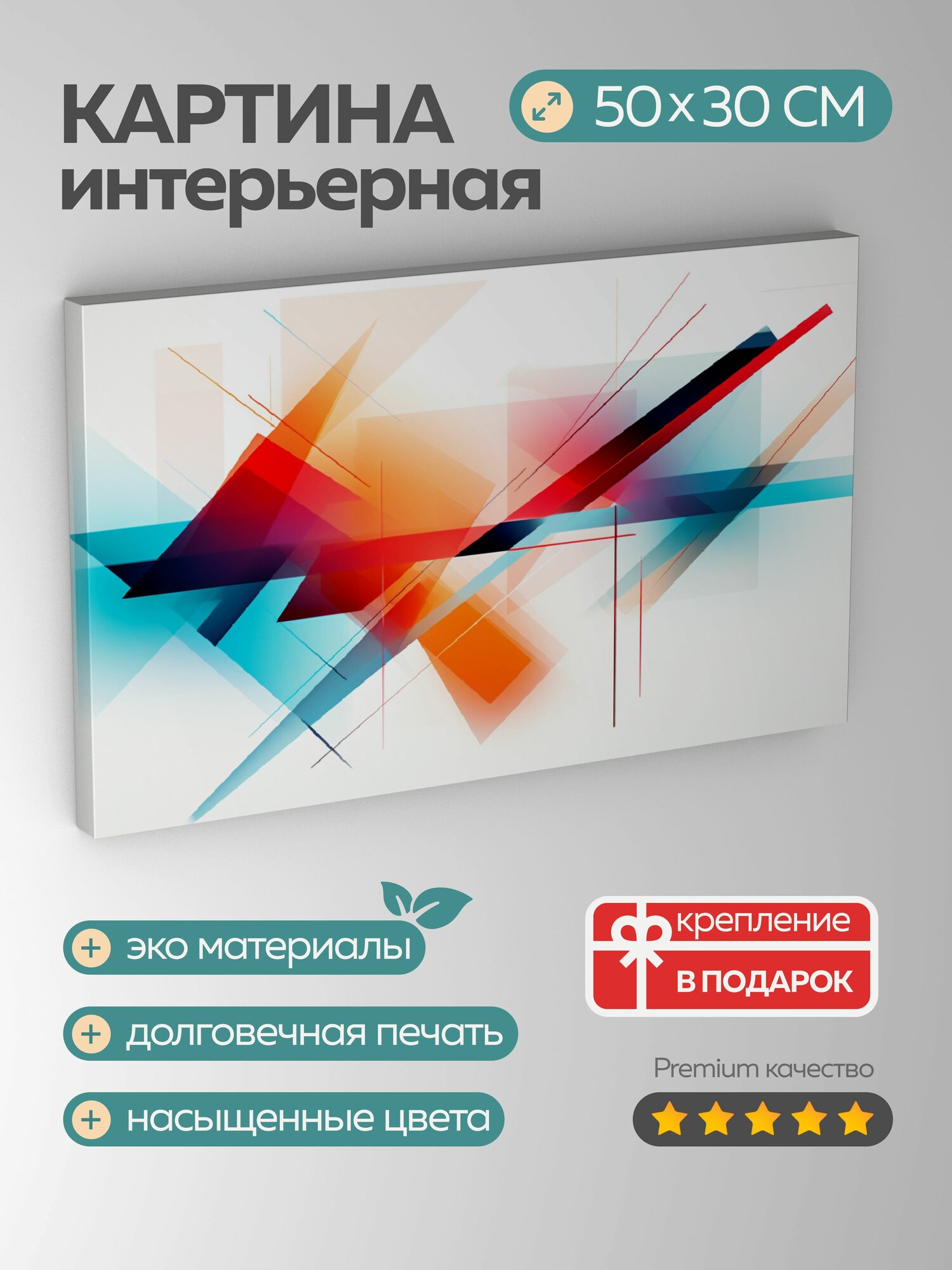 Картина на холсте интерьерная 50х30 см, графический дизайн, цифровые цвета, геометрические формы, контрастные цвета