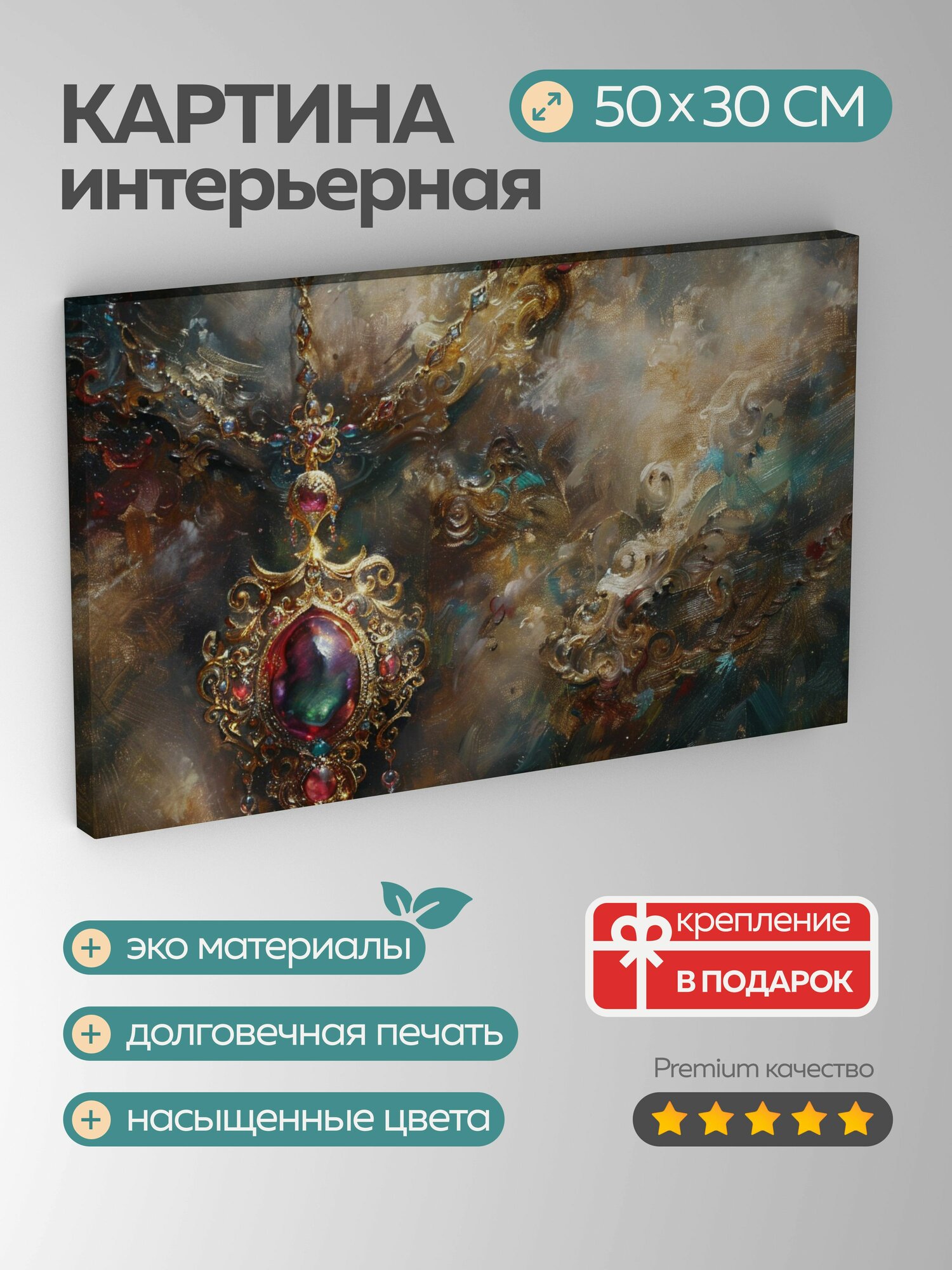 Картина на холсте интерьерная 50х30 см, картина, масло, кулон, волшебный, цветовая палитра, драгоценные камни, текстура