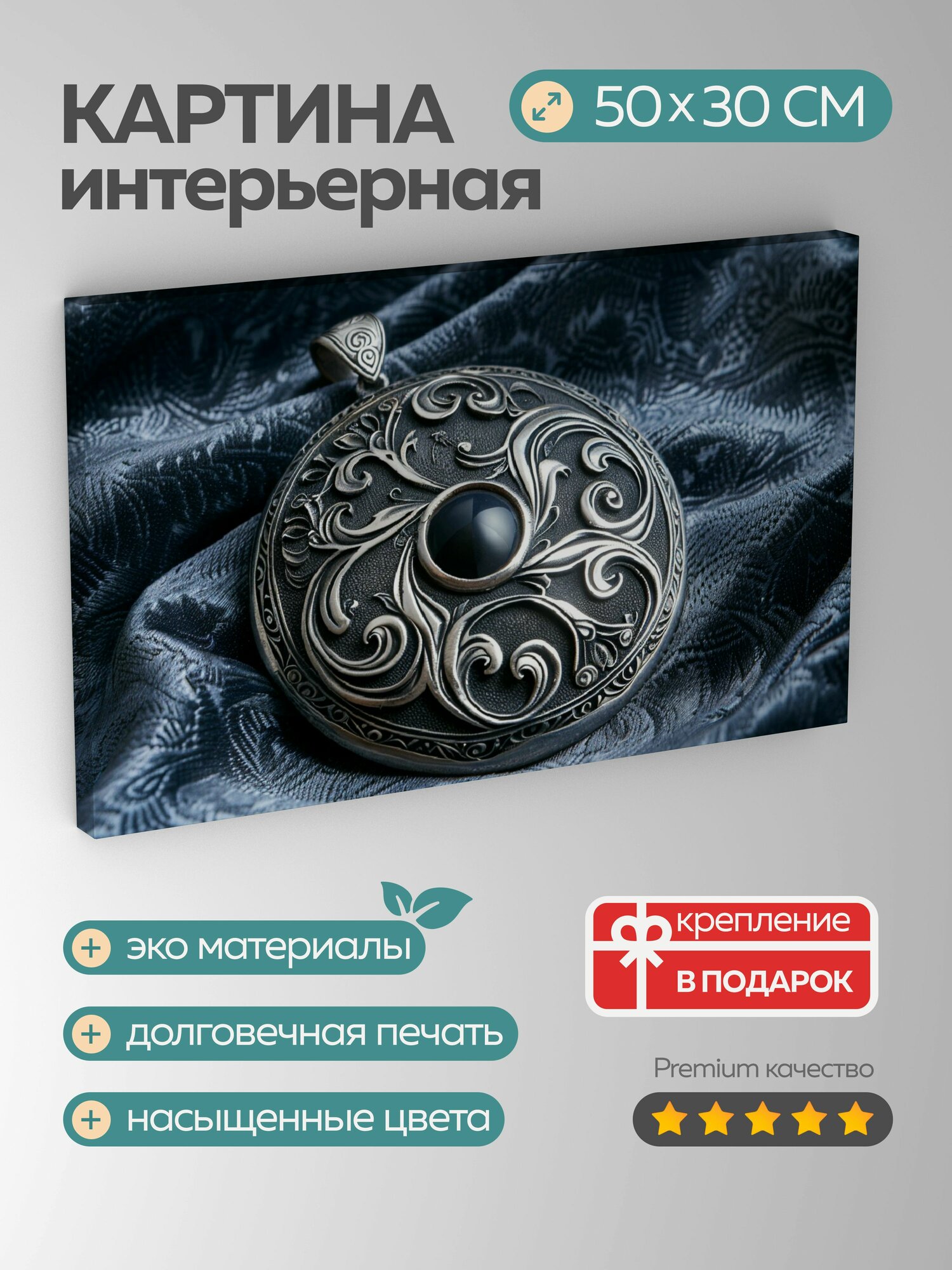Картина на холсте интерьерная 50х30 см, серебряная подвеска, ручная работа, изящная гравировка, драгоценный камень