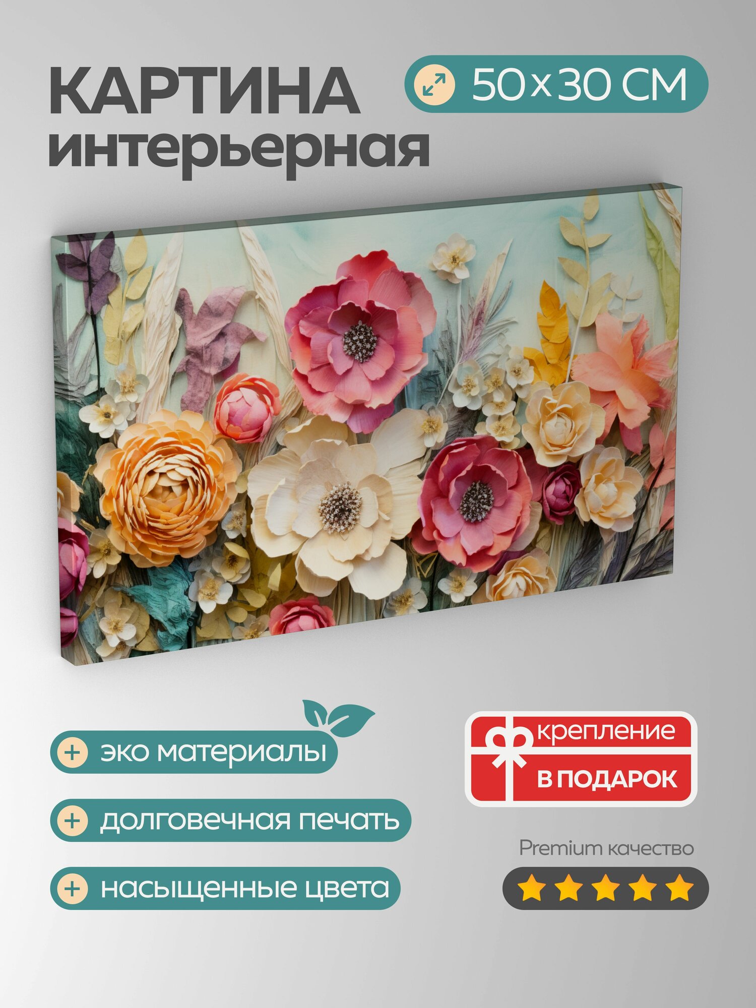 Картина на холсте интерьерная 50х30 см, коллаж, смешанная техника, цветочные грезы, текстуры, цвета, слои бумаги, ткань