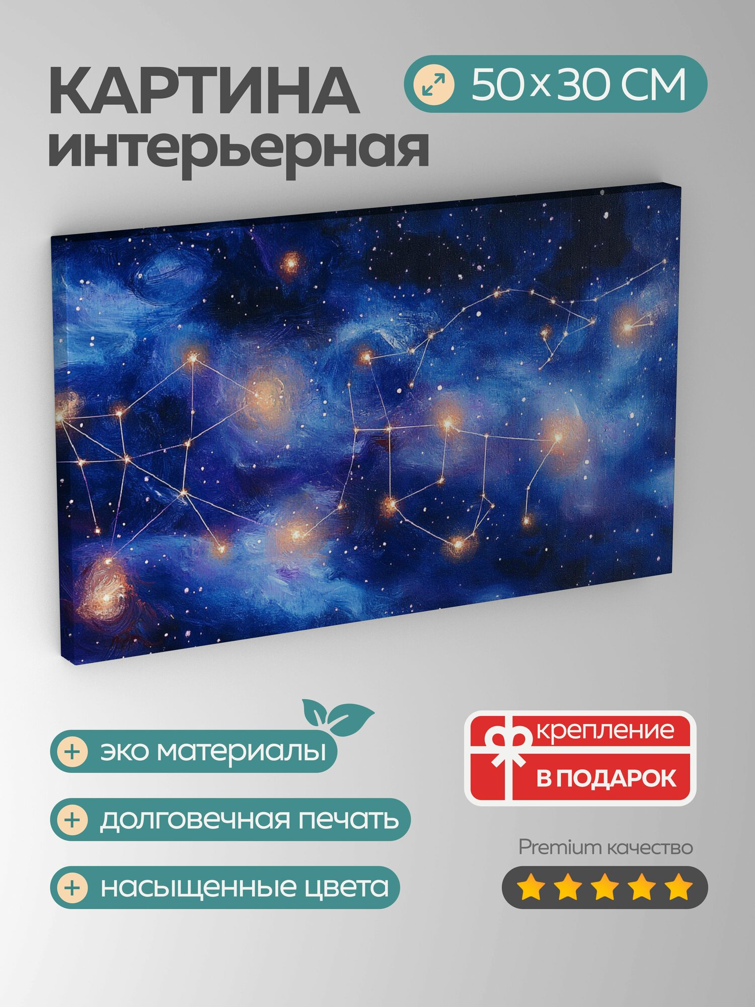 Картина на холсте интерьерная 50х30 см, картина, масло, созвездие Рыб, звезды, небесные тела, темно-синий, фиолетовый
