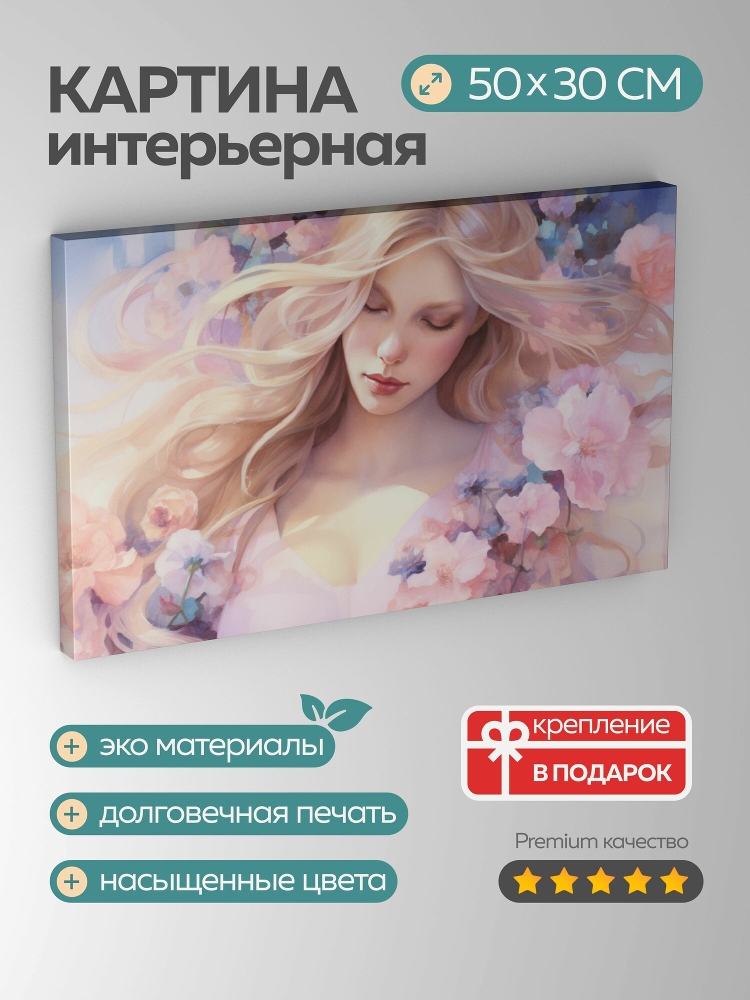 Картина на холсте интерьерная 50х30 см, акварельная картина, богиня, цветы, ленты, пастельные оттенки, нежные мазки