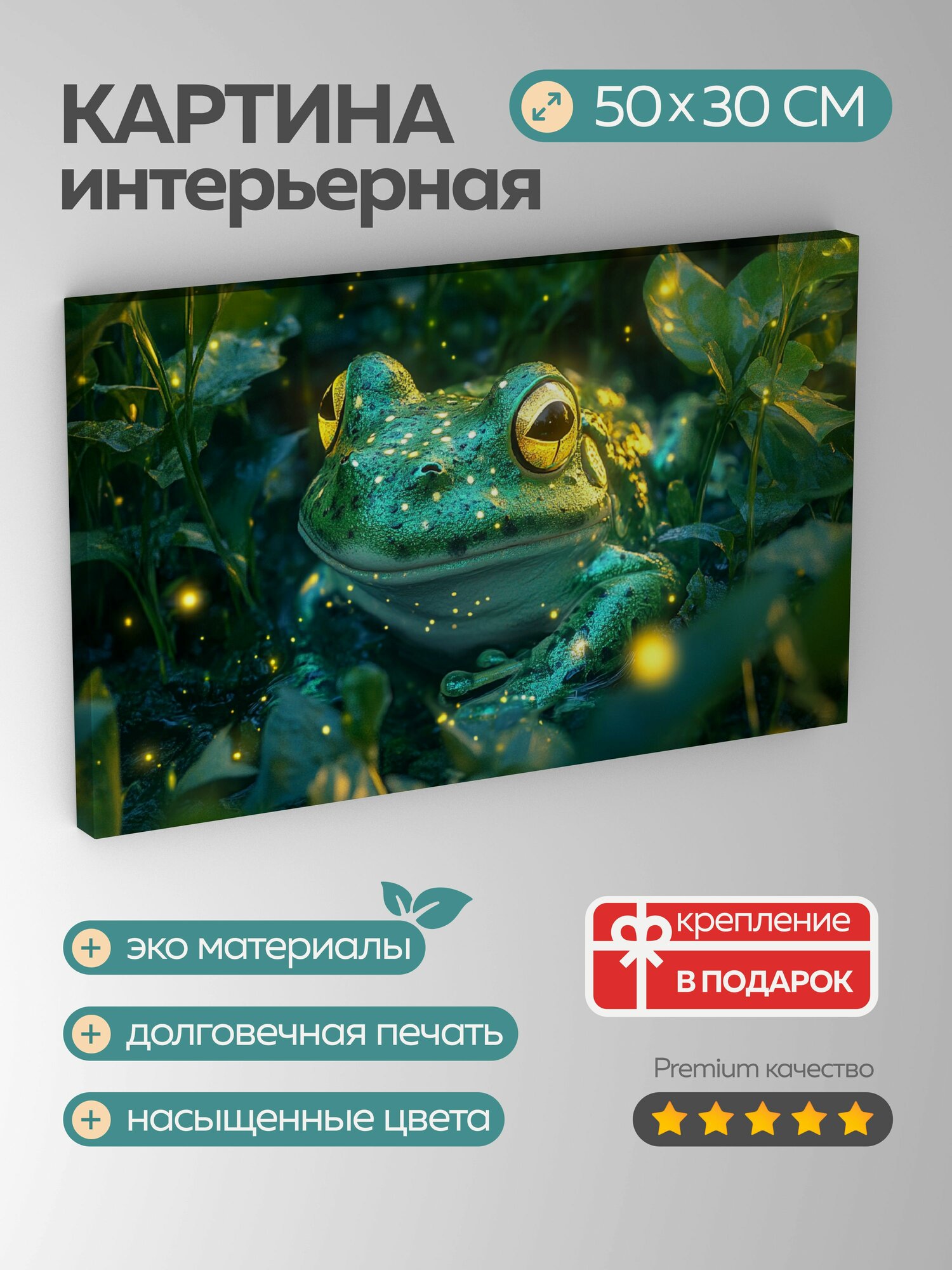 Картина на холсте интерьерная 50х30 см, лягушка, трава, изумрудная, шкурка, листва, солнечный свет, теплое сияние
