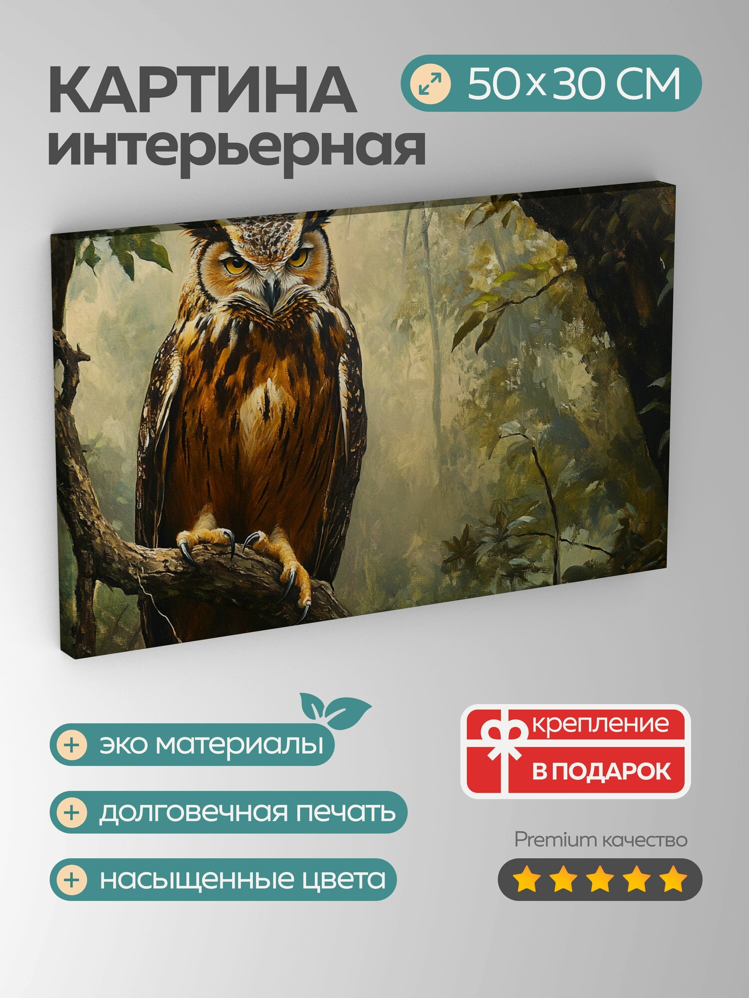 Картина на холсте интерьерная 50х30 см, сова, масляная живопись, напряженный взгляд, землистые тона, фактурные мазки