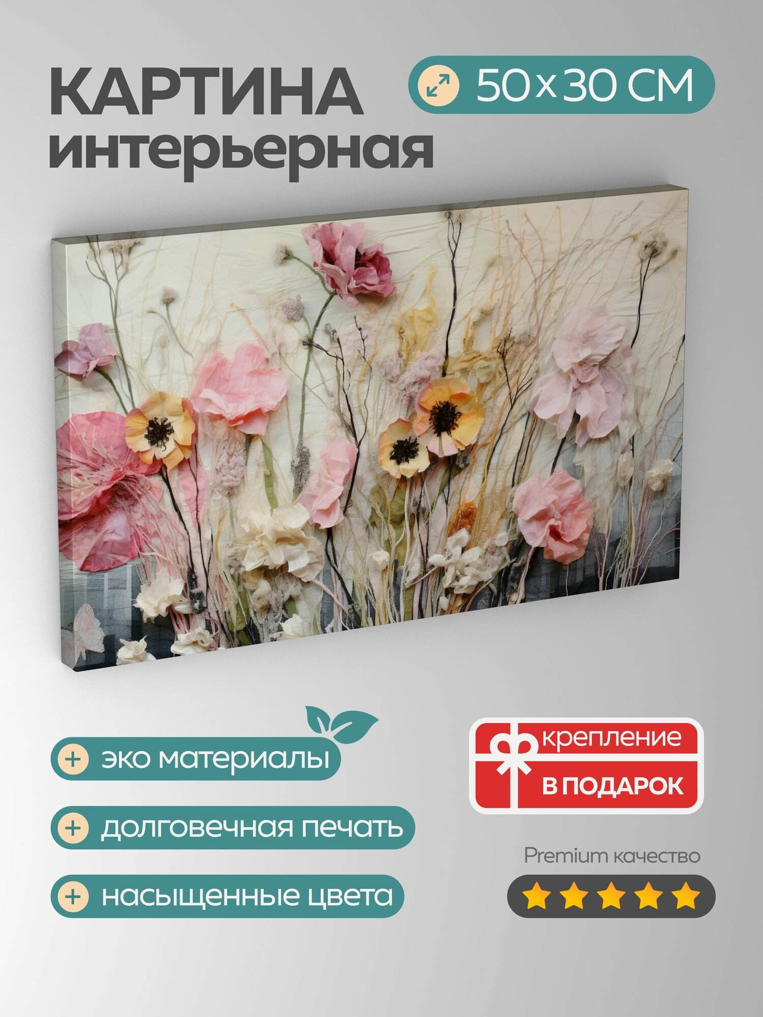 Картина на холсте интерьерная 50х30 см, медиа-коллаж, весенний букет, сухоцветы, текстурированная бумага, ткань, слои