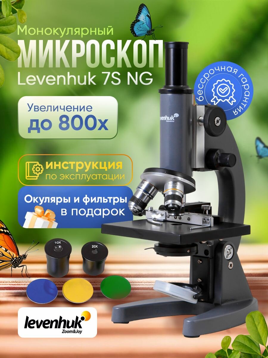Микроскоп детский монокулярный Levenhuk 7S NG