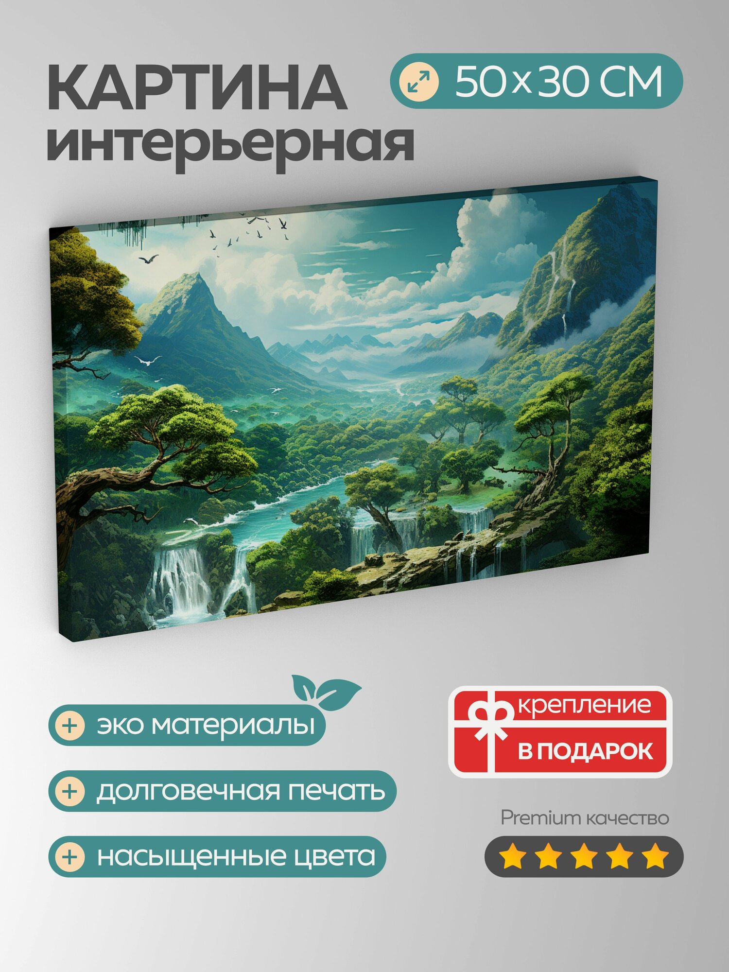 Картина на холсте интерьерная 50х30 см, цифровое изображение, бирюзовый пейзаж, яркие мазки кисти, замысловатые детали