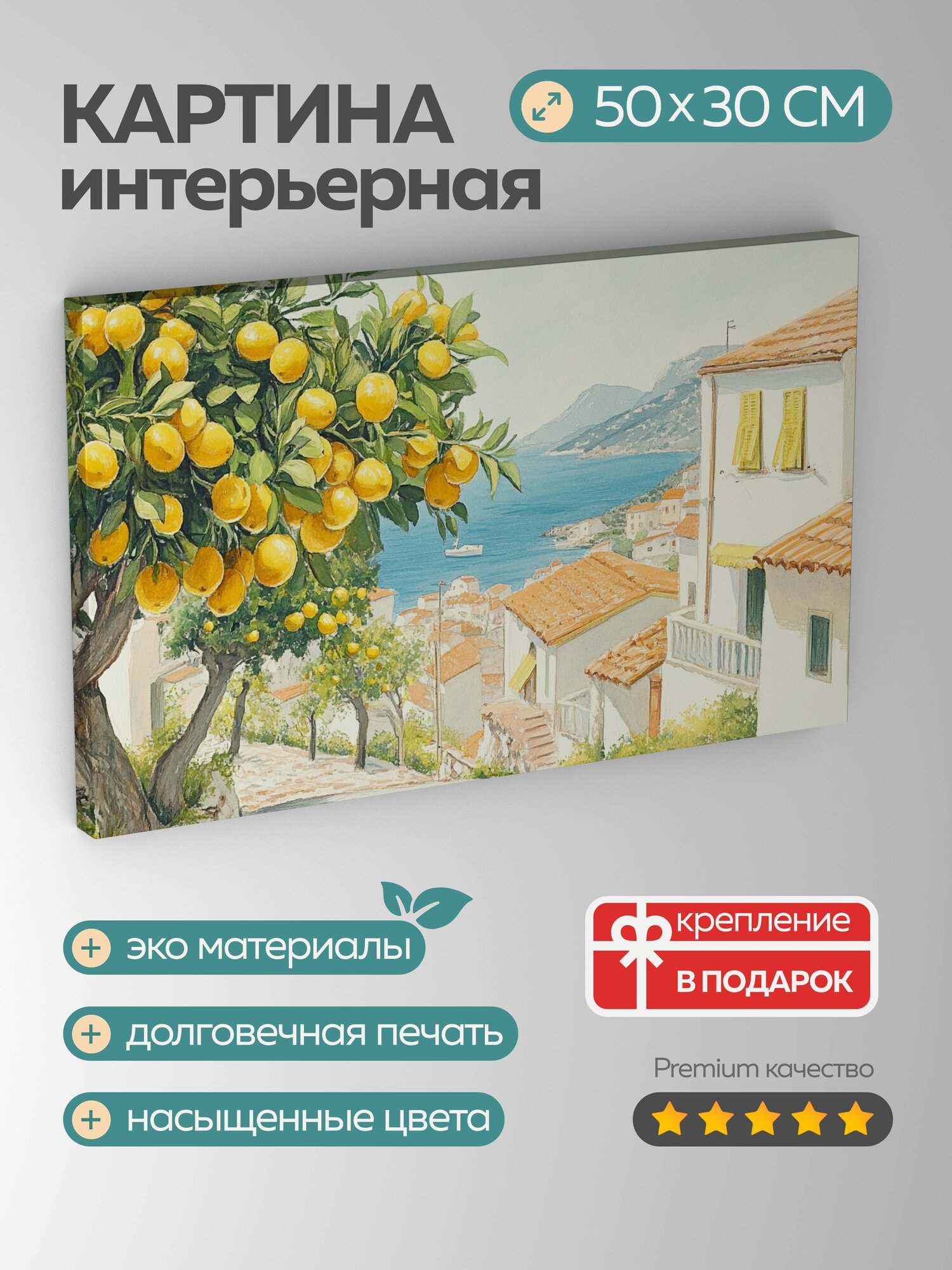 Картина на холсте интерьерная 50х30 см, пастель, средиземноморская деревуш, лимонные деревья, спелые плоды, желтый цвет
