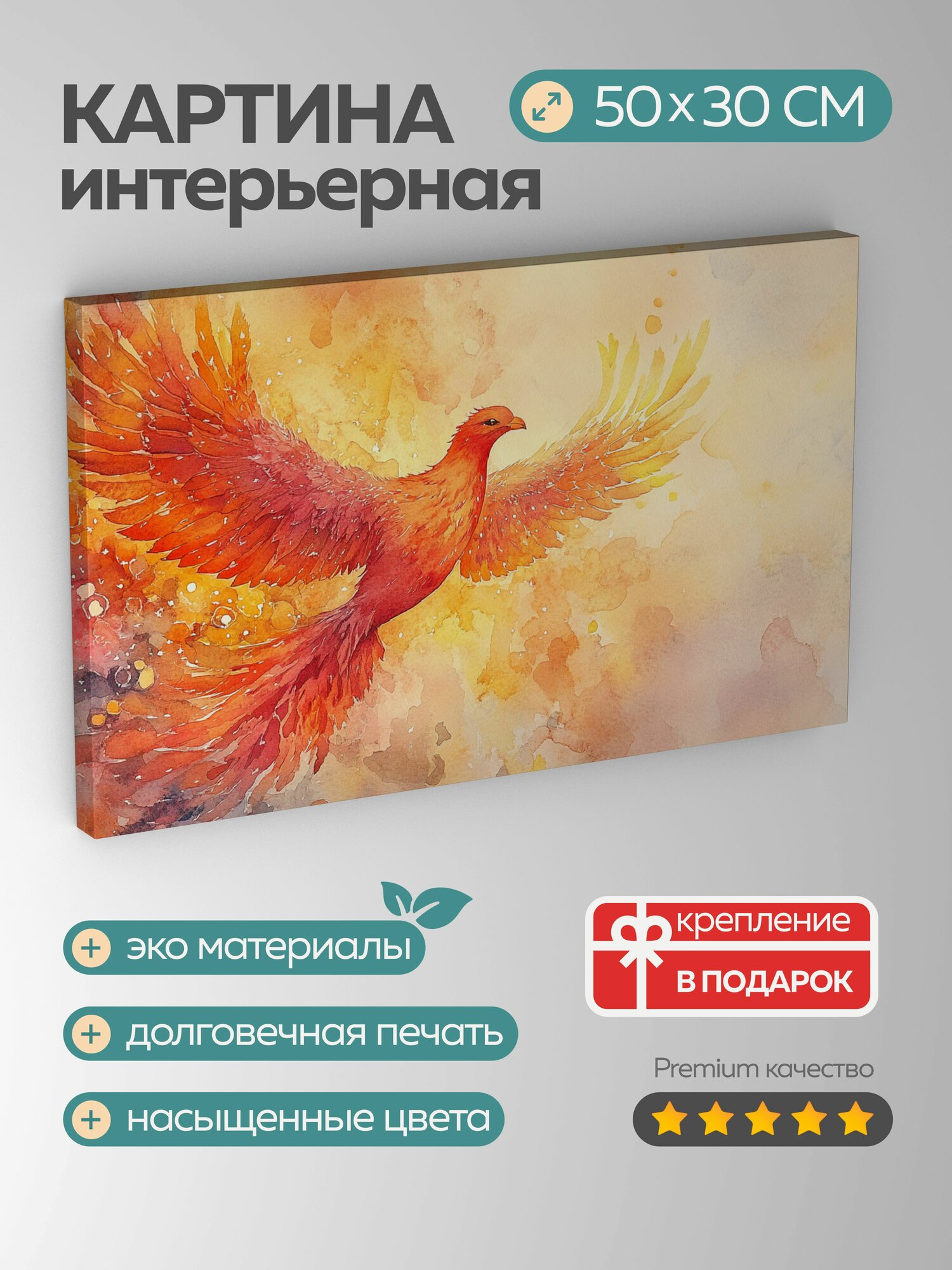 Картина на холсте интерьерная 50х30 см, Феникс, акварель, закат, небо, огонь, перья, крылья, возрождение, яркие оттенки