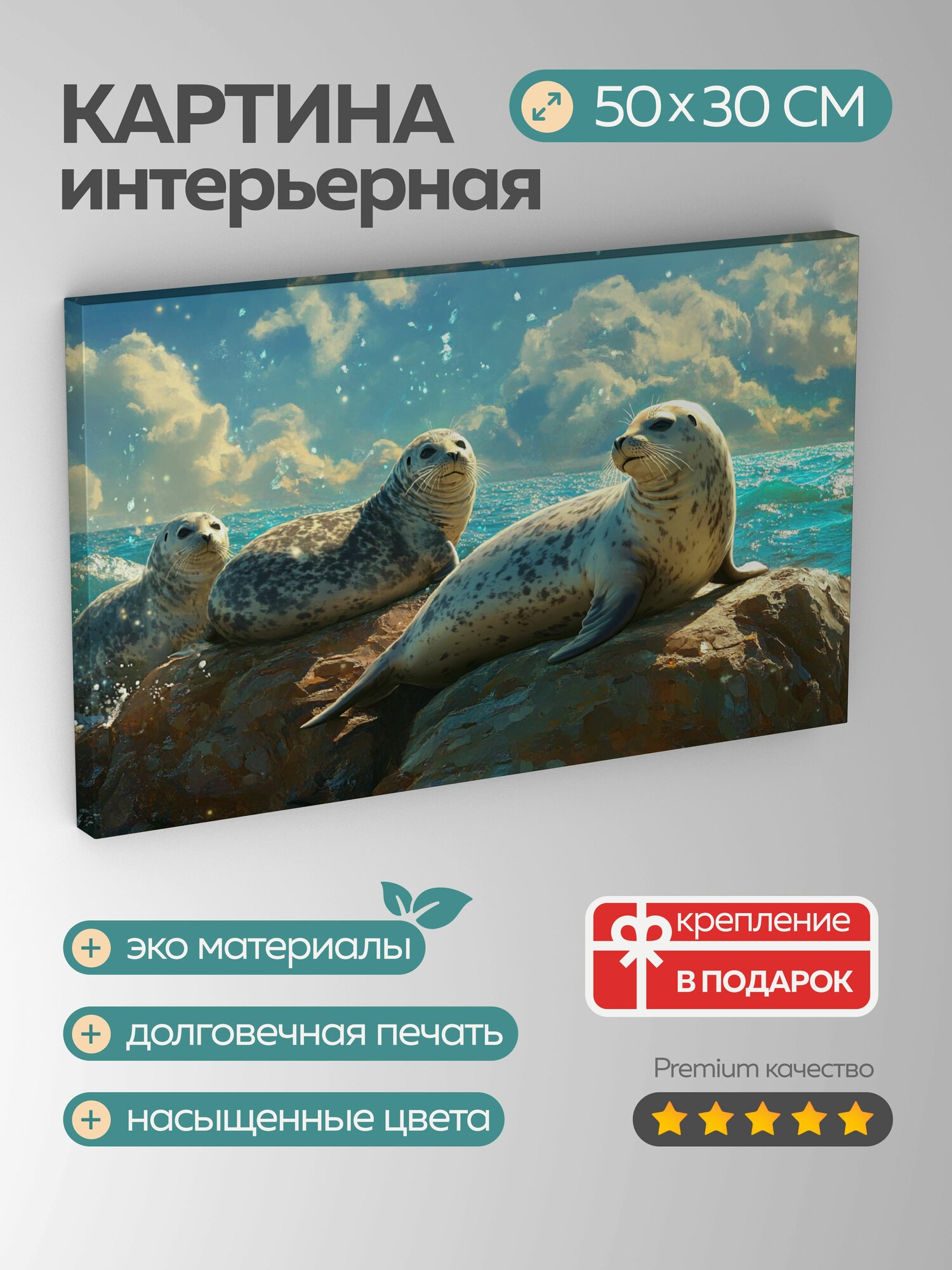 Картина на холсте интерьерная 50х30 см, Тюлени, солнце, скалистый берег, море, игривые мелодии, цифровая картина