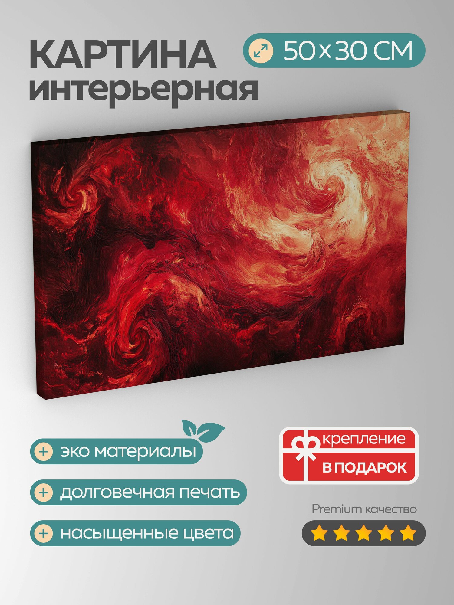 Картина на холсте интерьерная 50х30 см, абстракция, вихревые красные тонов, текстуры, динамичная композиция, движение