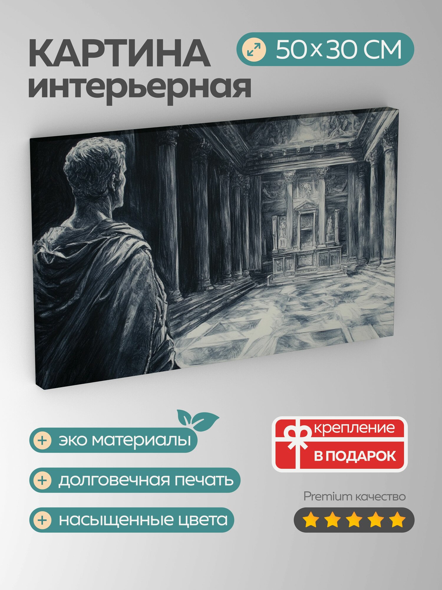 Картина на холсте интерьерная 50х30 см, Форум, сенатор, уголь, стоик, классический, идеал, принцип, римский, масштаб