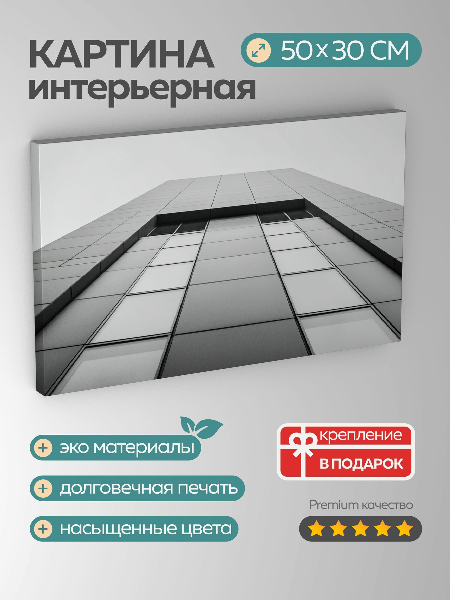 Картина на холсте интерьерная 50х30 см, Архитектура, минимализм, геометрические линии, стеклянные окна, симметрия