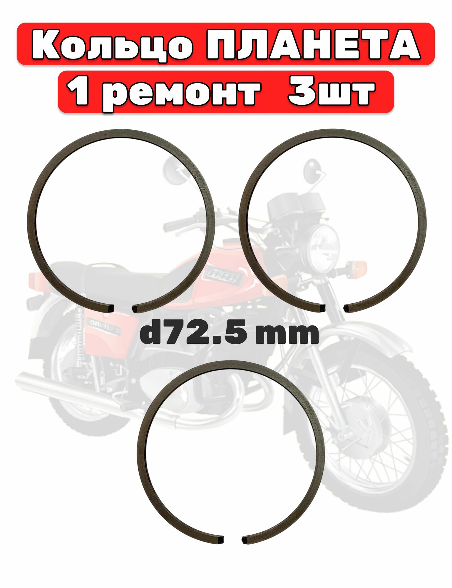 Кольцо Планета (Россия) 1 Ремонт 72,50 мм