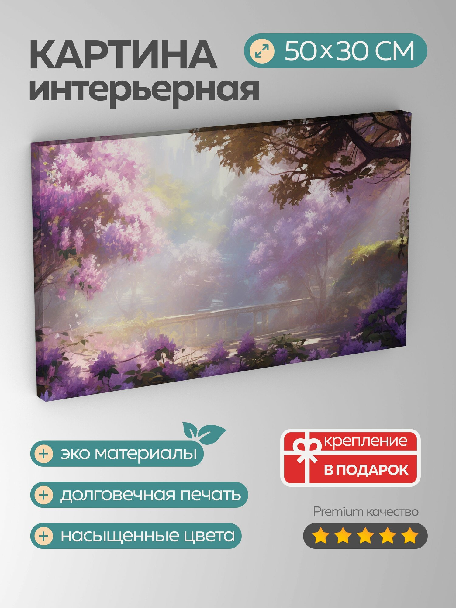 Картина на холсте интерьерная 50х30 см, сад, яркие цвета, сирень, лепестки, ветер, симфония цвета, аромат, лаванда