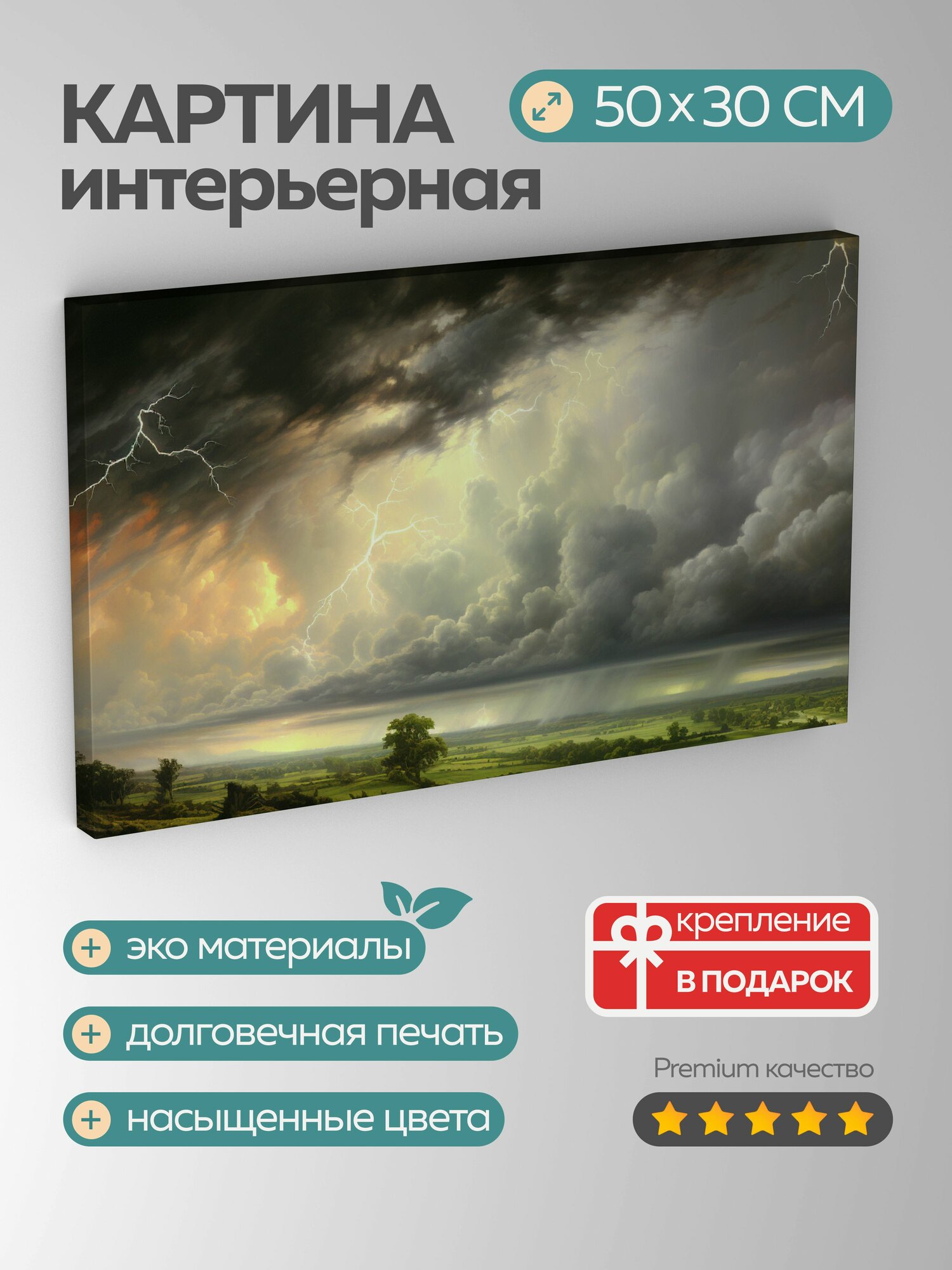 Картина на холсте интерьерная 50х30 см, гроза, открытое поле, облака, молнии, небо, сила, благоговение
