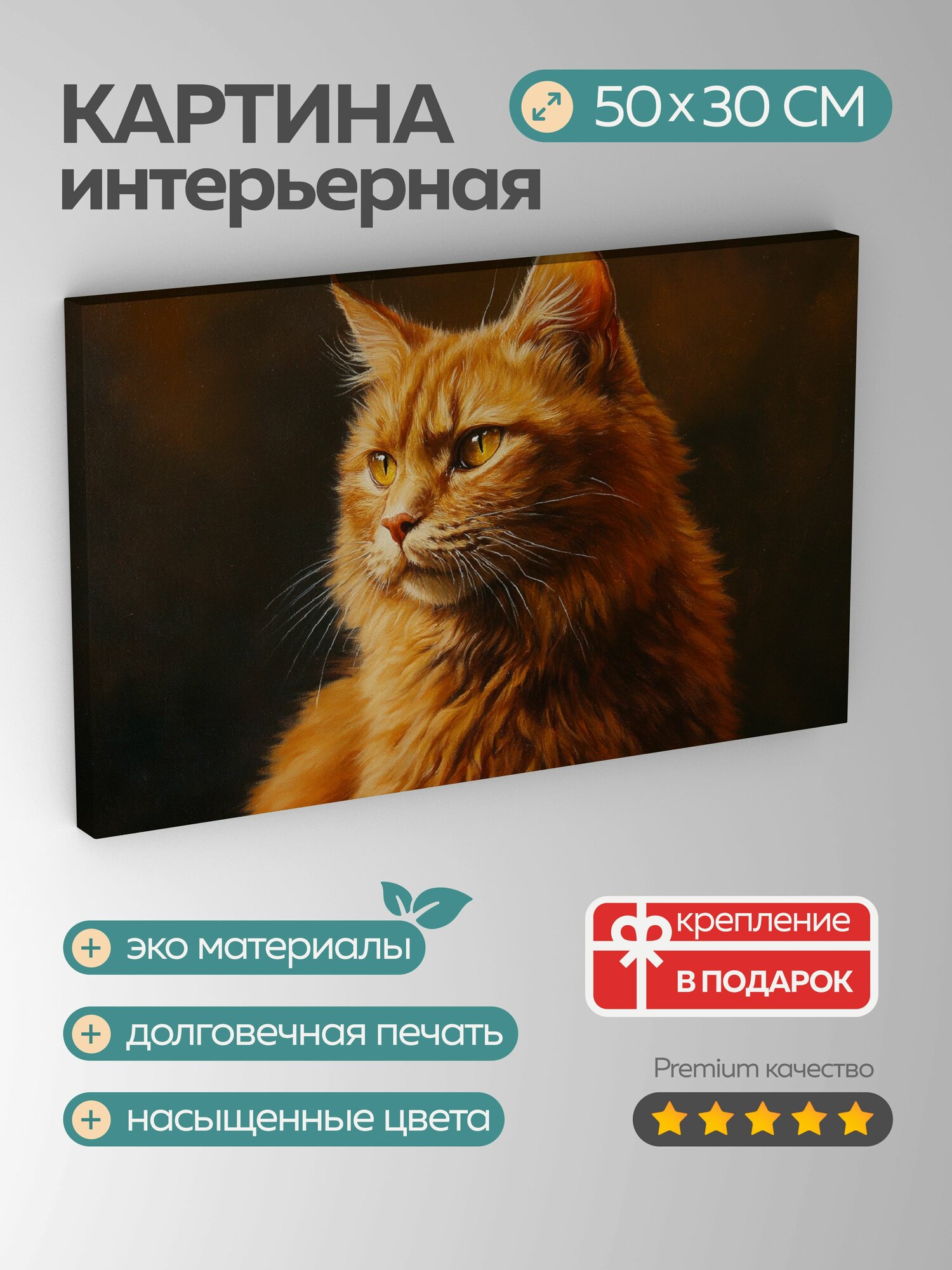 Картина на холсте интерьерная 50х30 см, Кот, рыжий, масляная картина, шерсть, царственный, уравновешенный, теплые тон
