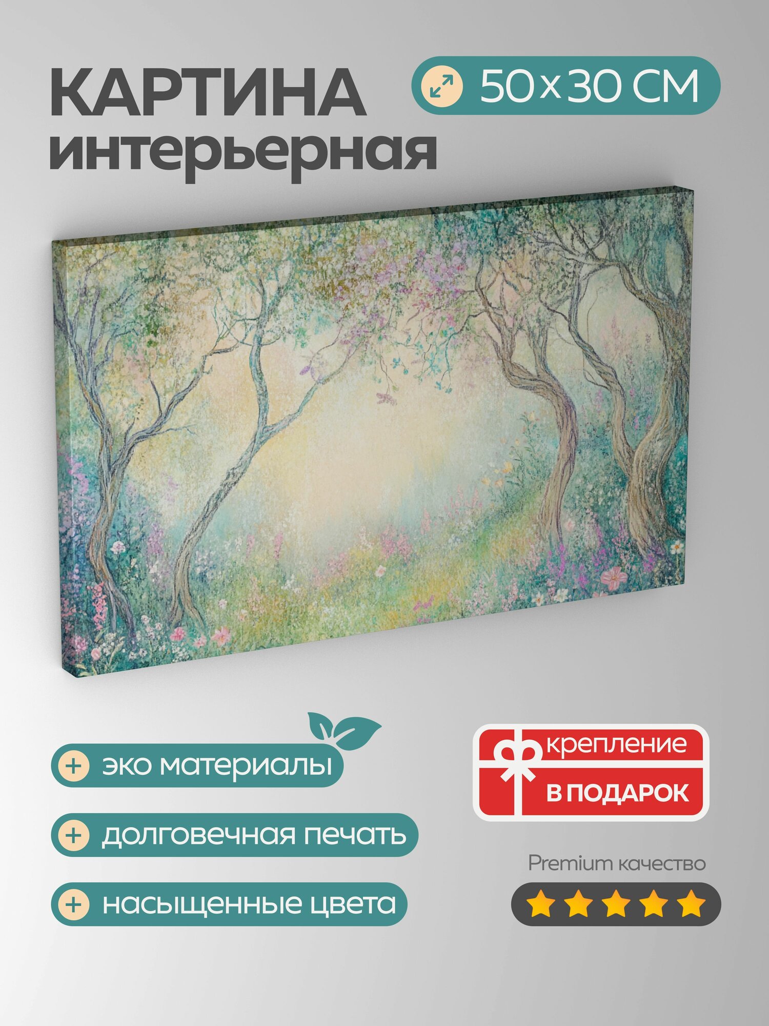 Картина на холсте интерьерная 50х30 см, лесная поляна, деревья, полевые цветы, пастельные краски, изогнутые формы